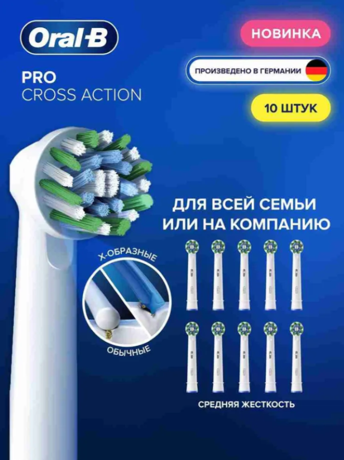 Насадки для зубной щетки Oral-B EB50RX PRO CrossAction 10 шт