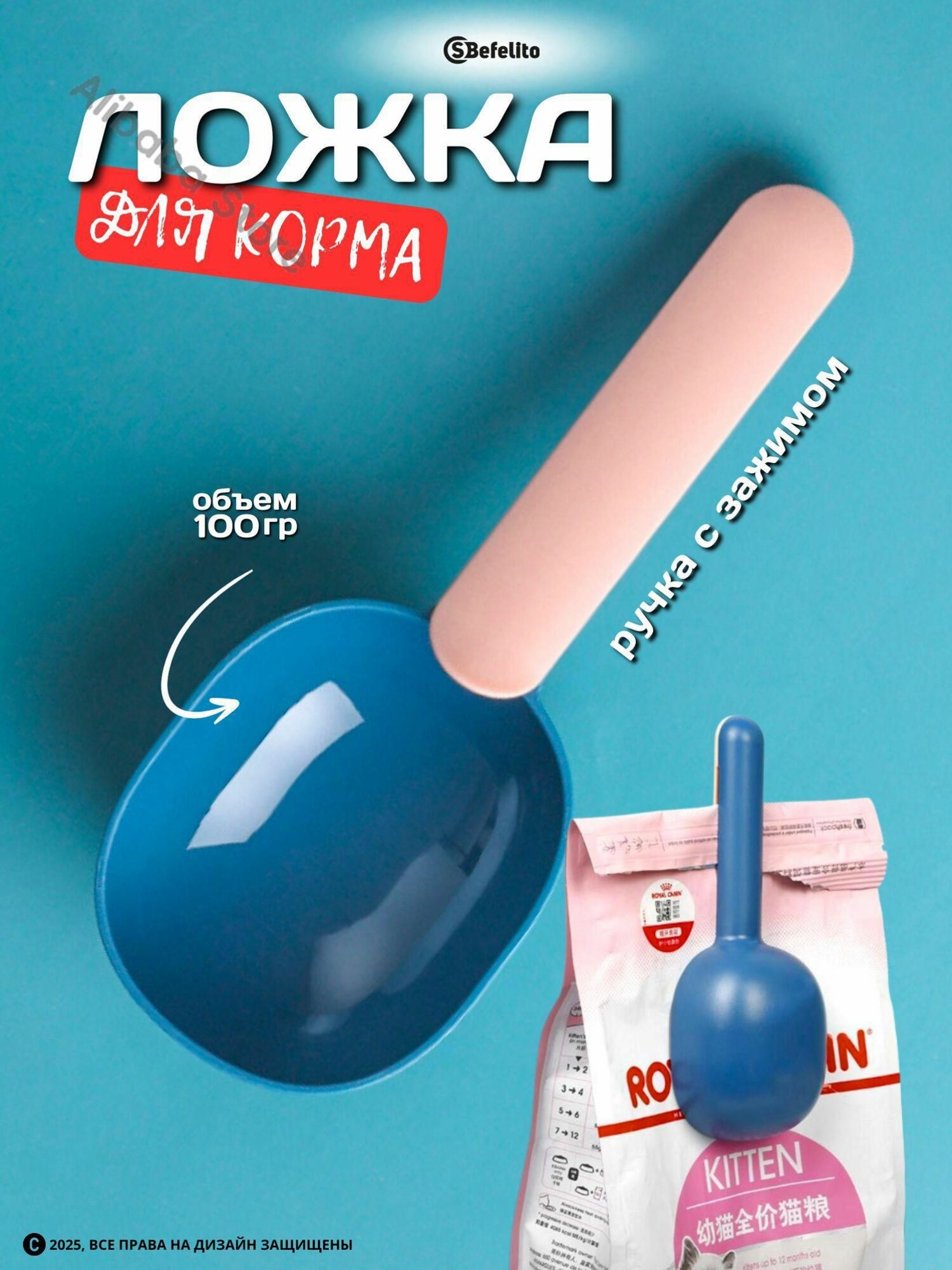 Совок для корма