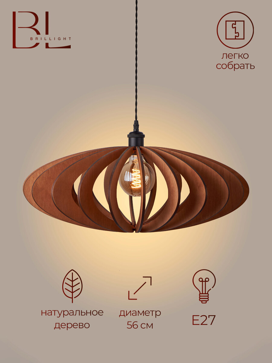 Люстра подвесная потолочная из дерева Brillight, Е27, диаметр 56 см