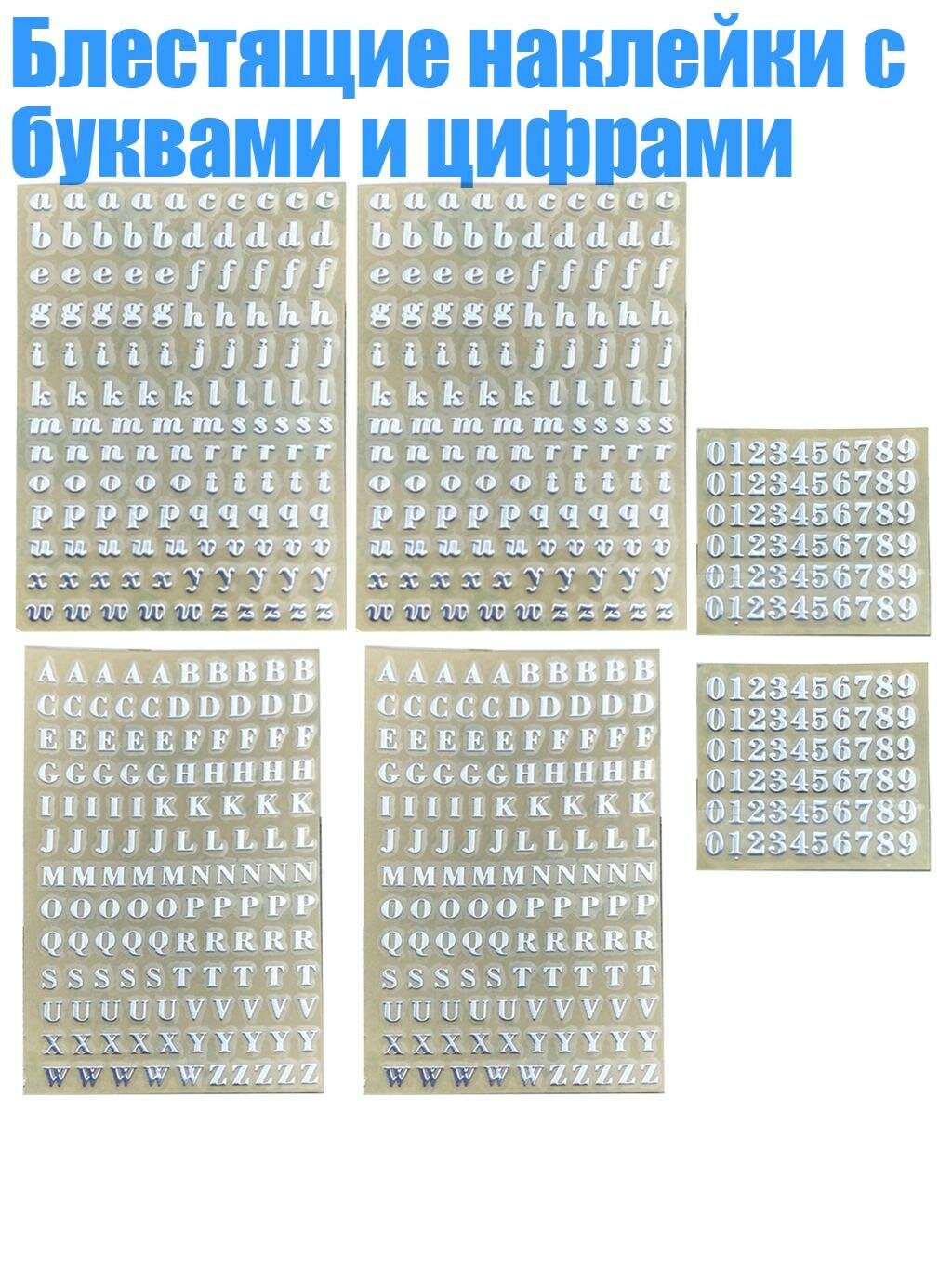 Блестящие наклейки с буквами и цифрами, D