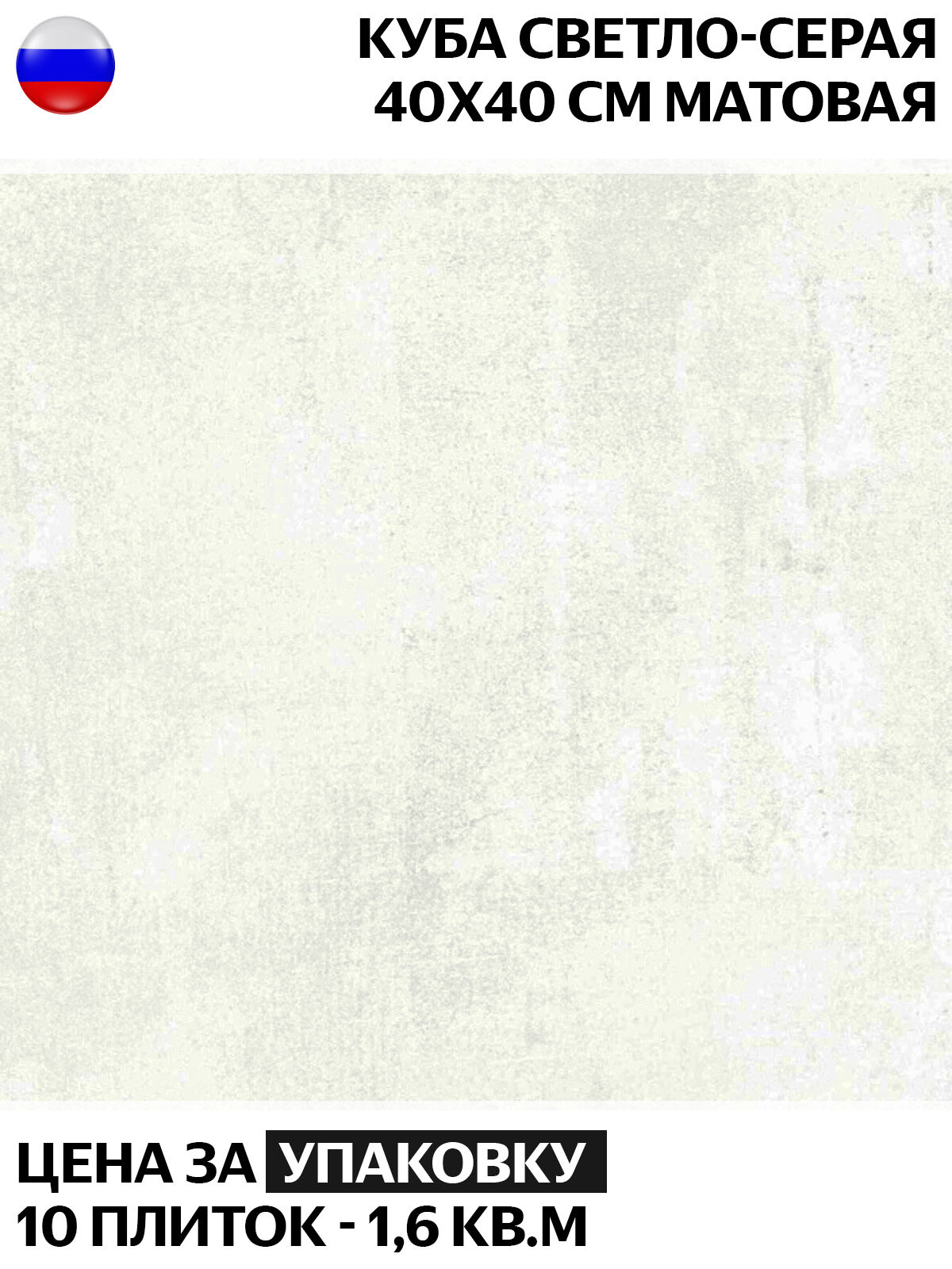 Плитка напольная Axima Куба светло-серая 40х40 см, матовая, цена за упаковку 1,6 кв. м