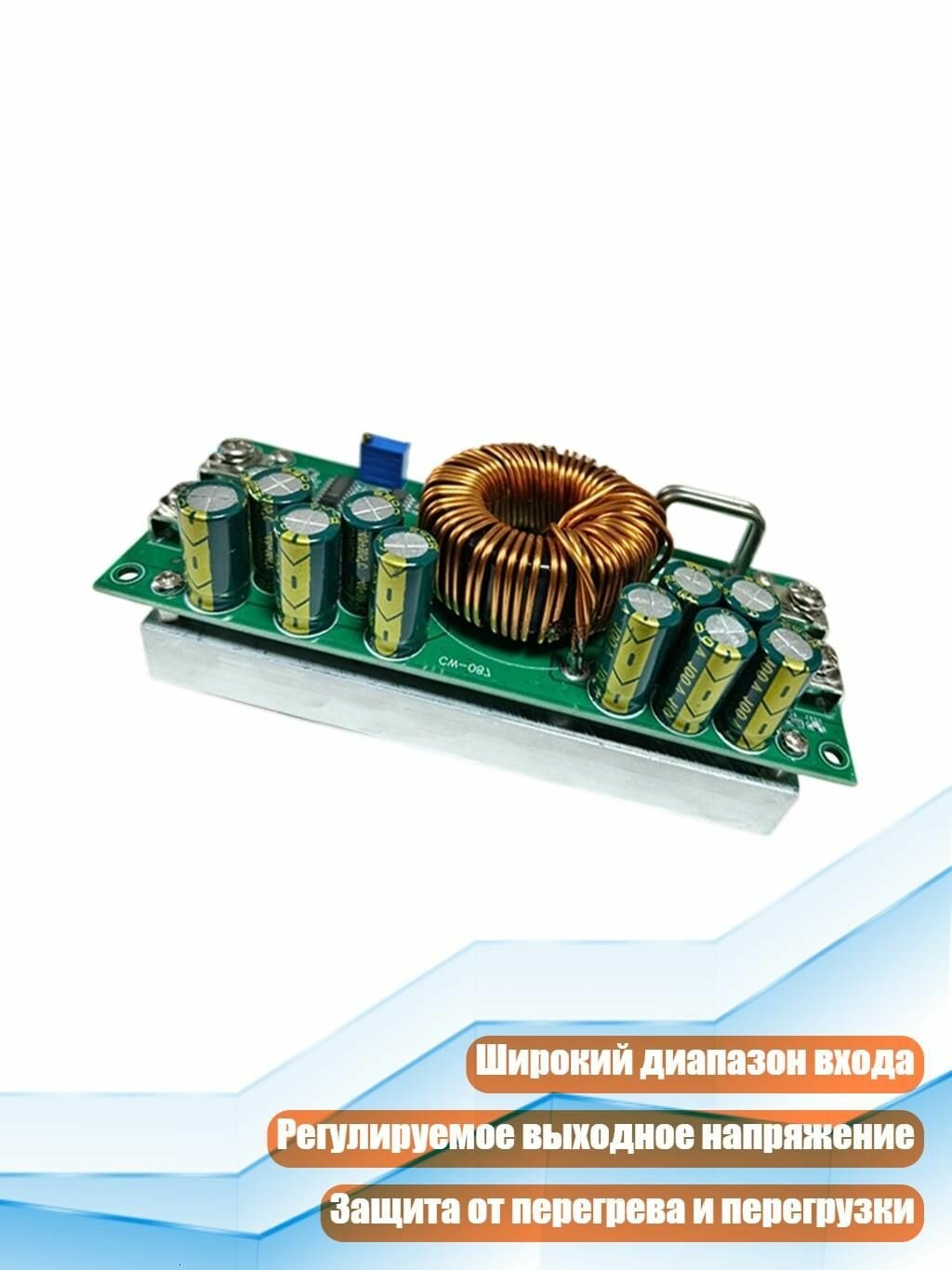 Понижающий модуль 1200W 1500W с регулируемым выходом 2.5V-60V, вход 25V-90V, - 1200W 30A