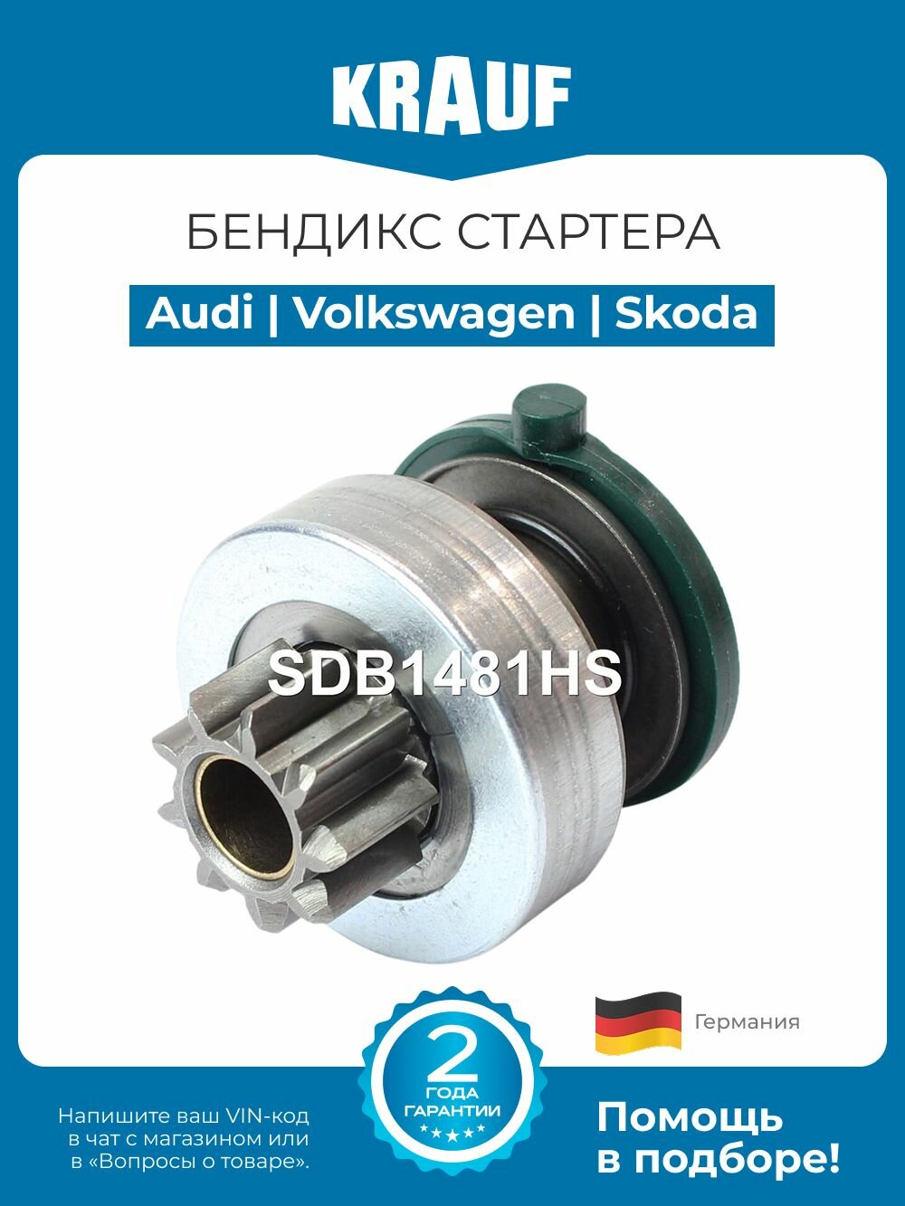 Бендикс стартера Audi A4, A6 (Ауди А4, А6) / Volkswagen Passat, Phaeton (Фольксваген Пассат, Фаэтон) / Skoda Superb (Шкода Суперб)