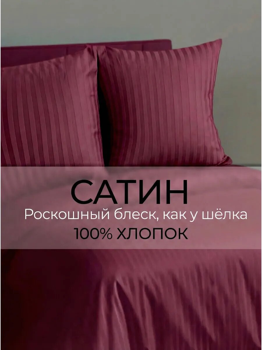 Комплект постельного белья СонЛиТекс, 2-спальное, страйп-сатин, бордовый