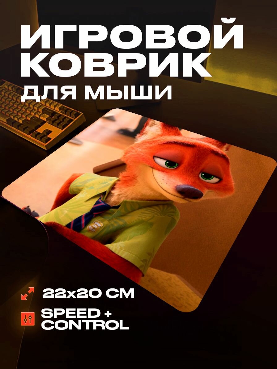 Коврик для мыши игровой Зверополис 22x20 см ProSleeves