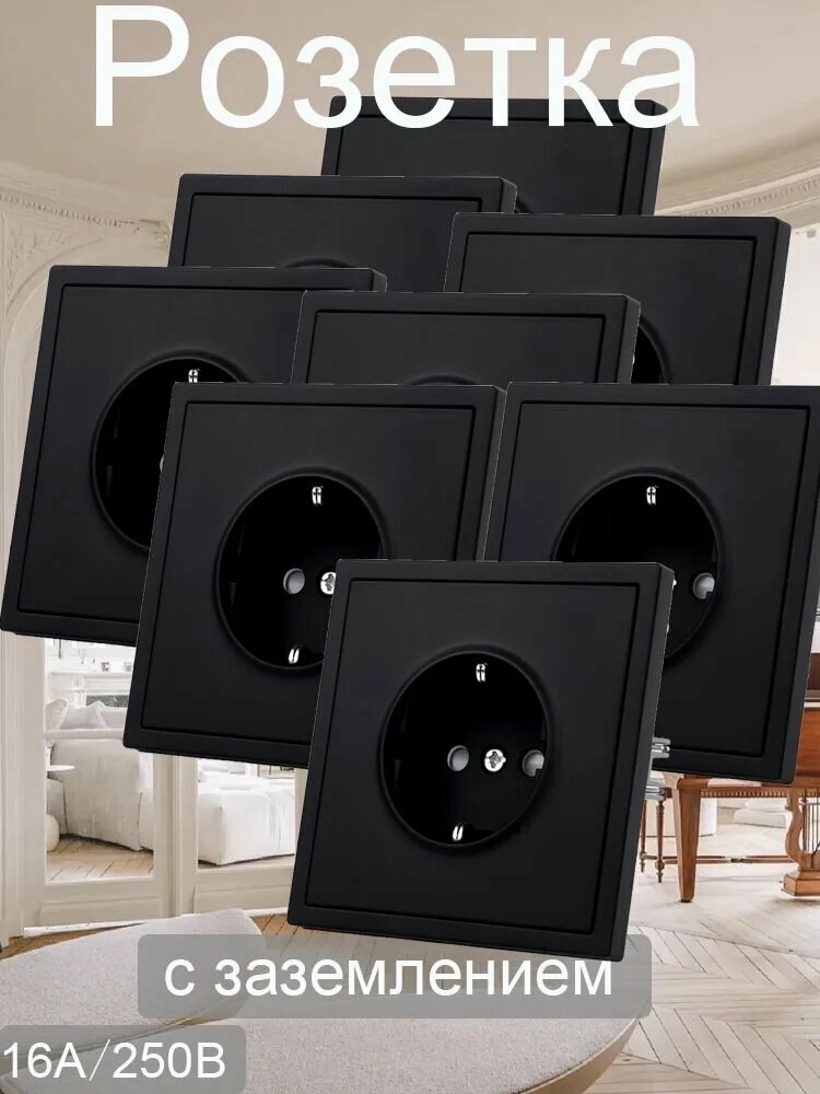 Розетка электрическая 1 пост, Настенный розетка с когтями, PC рамка 81x81мм, цвет черный, 8шт
