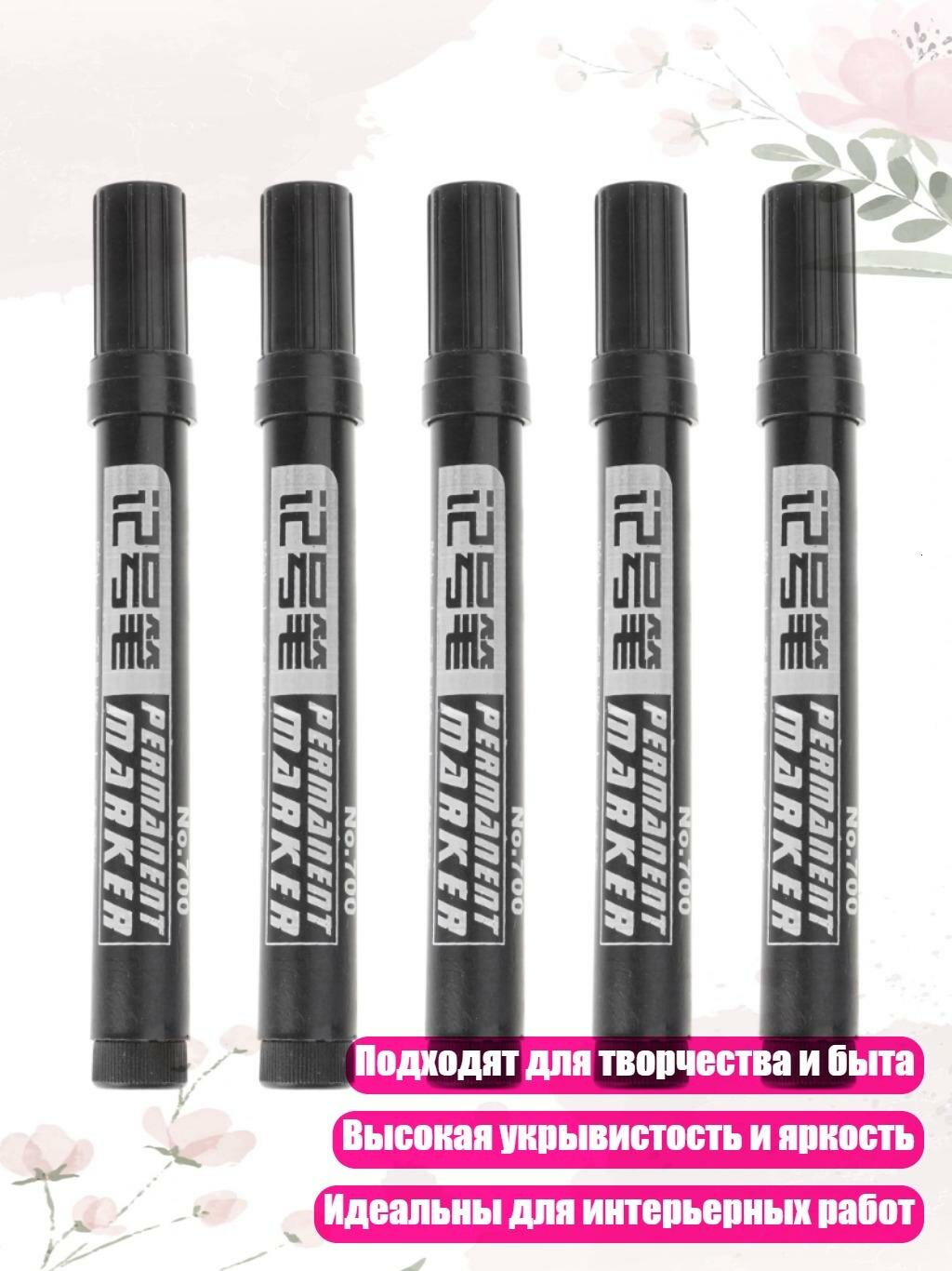 Водостойкие масляные маркеры для рисования, 1/5/10 шт, Черный - 5 штук