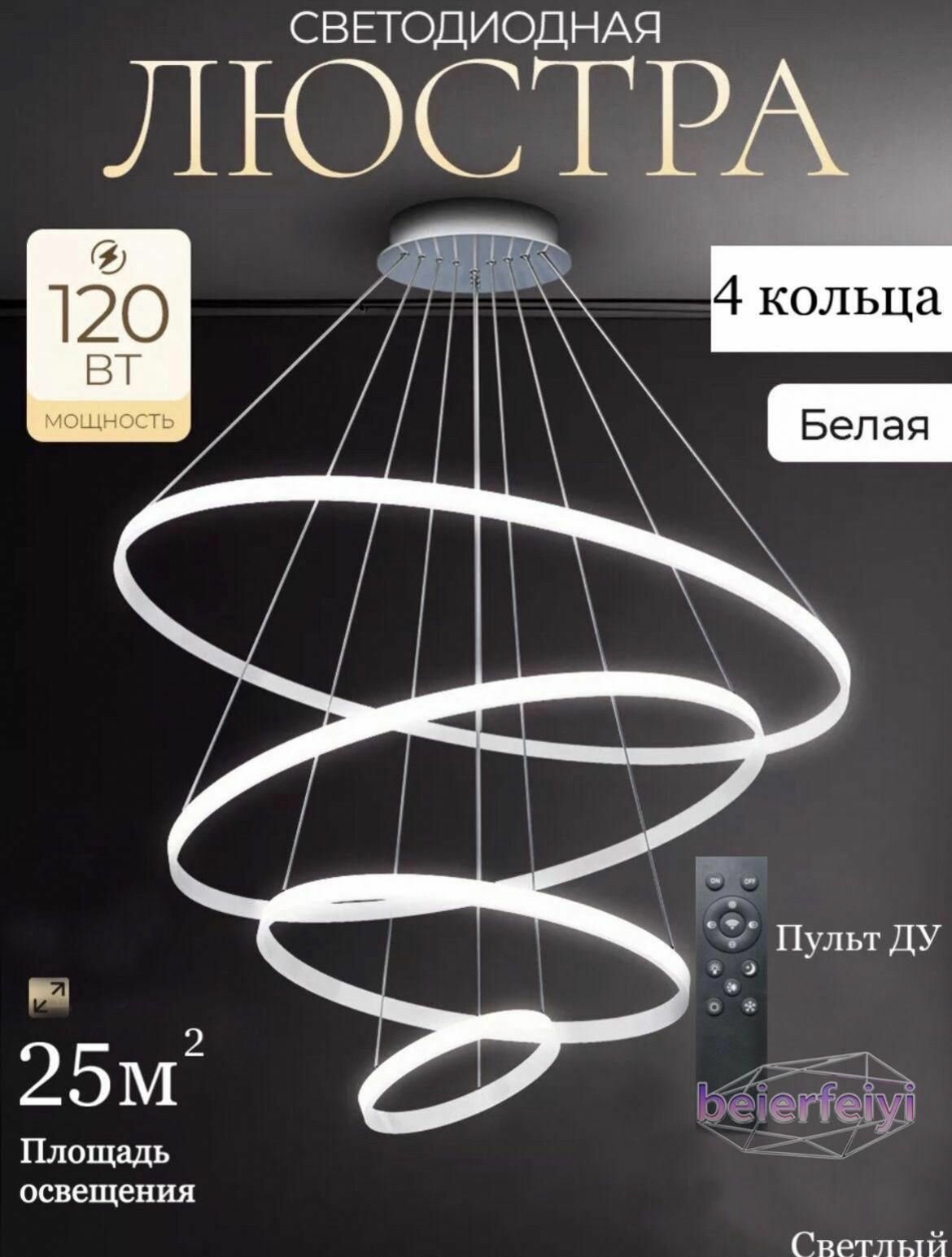 Люстра потолочная, LED, 120 Вт, 4 кольца