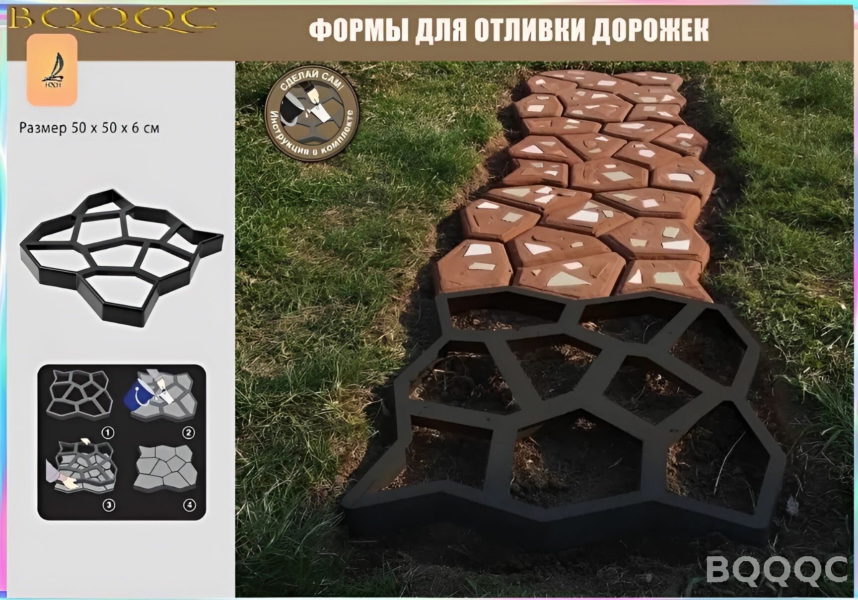 Форма для отливки садовых дорожек 50*50*6см VORTEX -1 штука