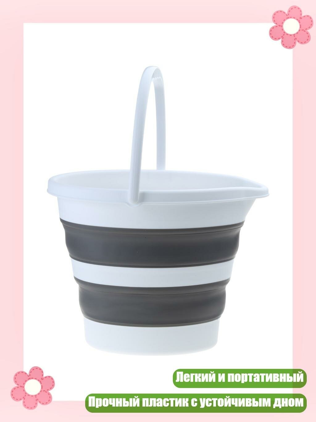 Складное ведро для воды, 5 L