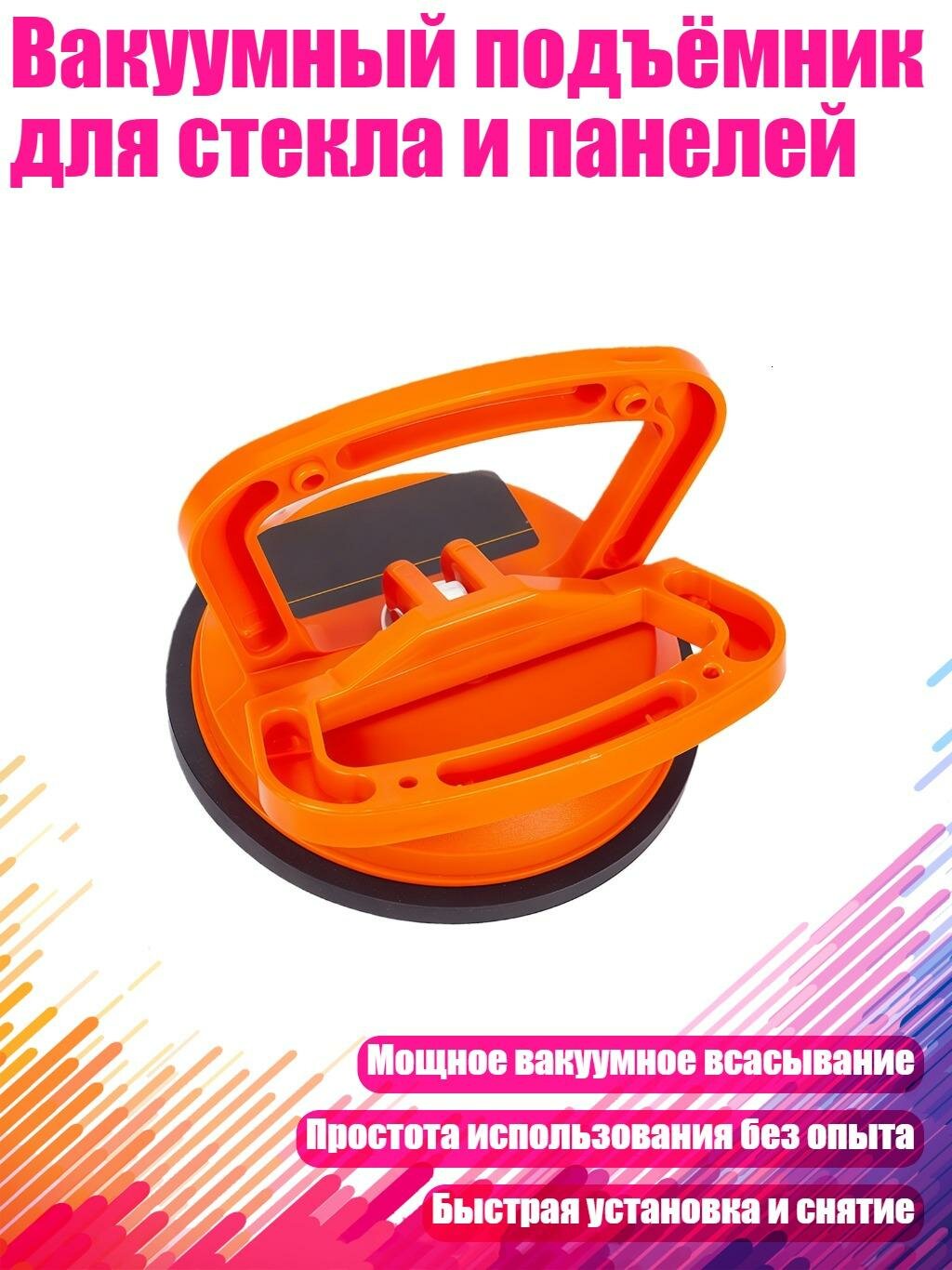 Вакуумный подъёмник для стекла и панелей, Однократное всасывание