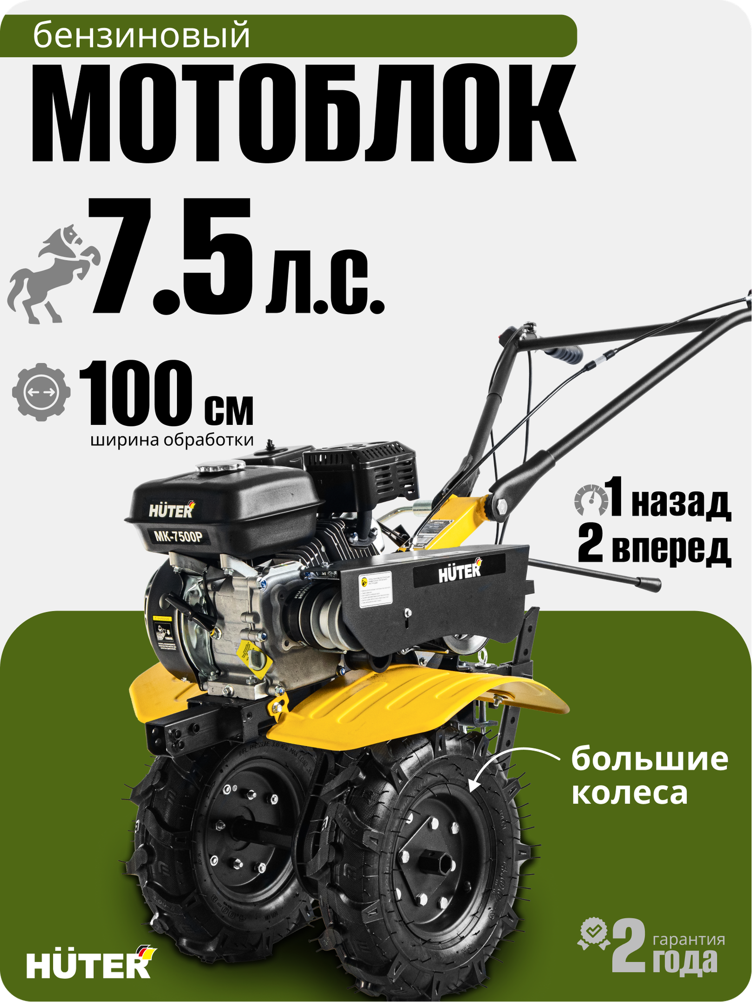 Сельскохозяйственная машина Huter МК-7500P, 7.5 л. с, 3.6 л, четырехтактный