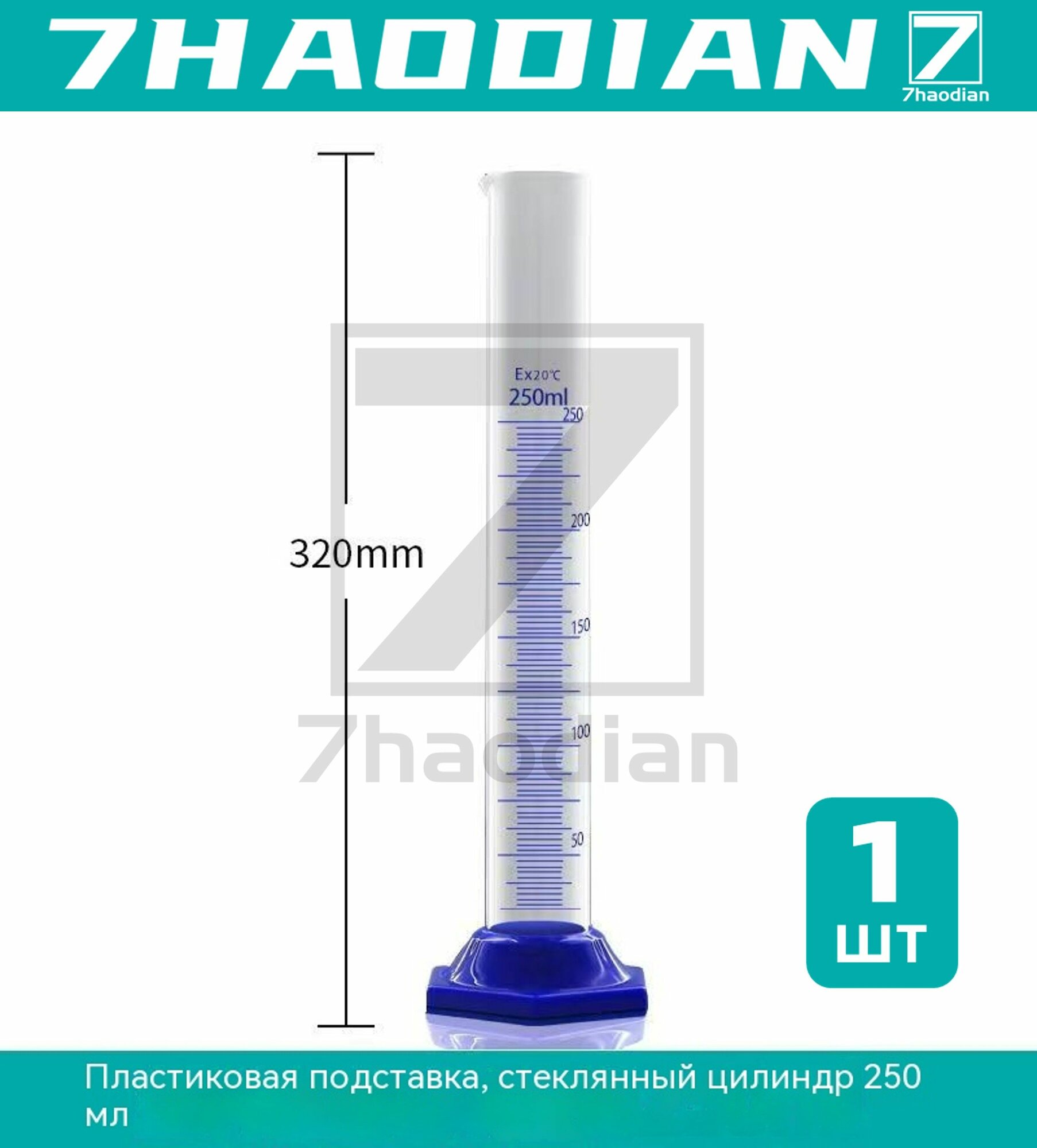 Емкость мерная, 250 мл, 1 шт