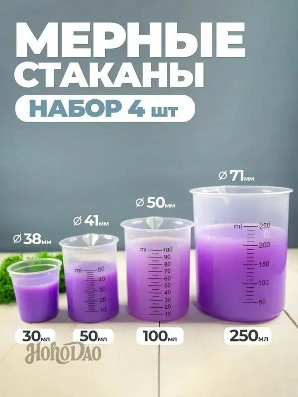 Емкость мерная, 30 мл, 50 мл, 100 мл, 250 мл, 4 шт