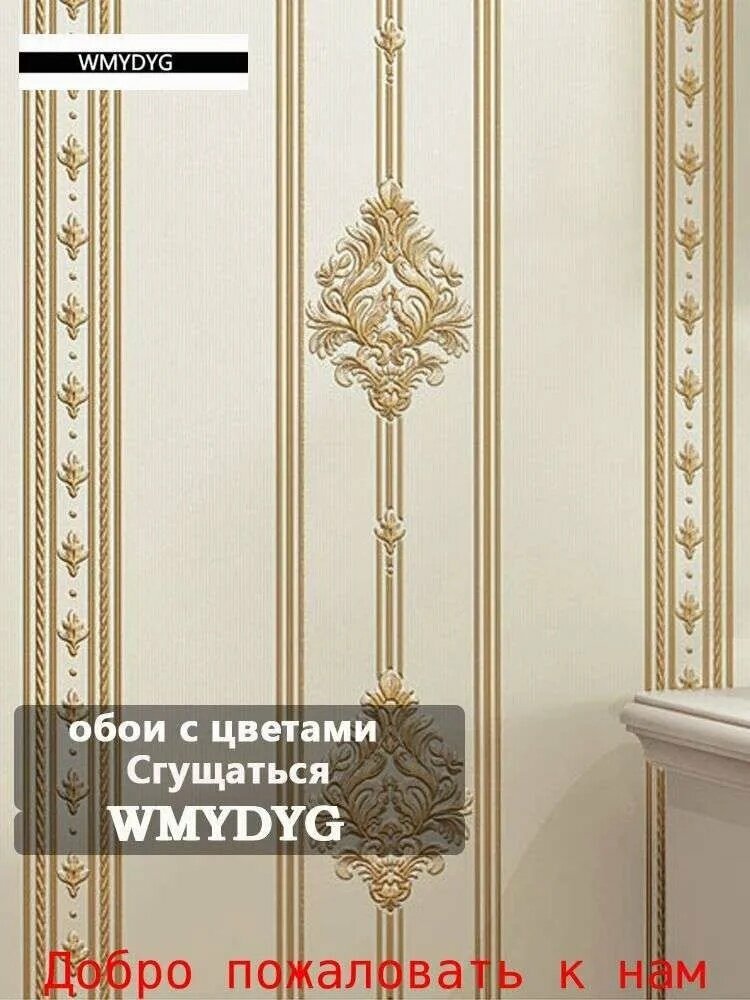 Обои Флизелиновые 9.5 м, 0.53 м