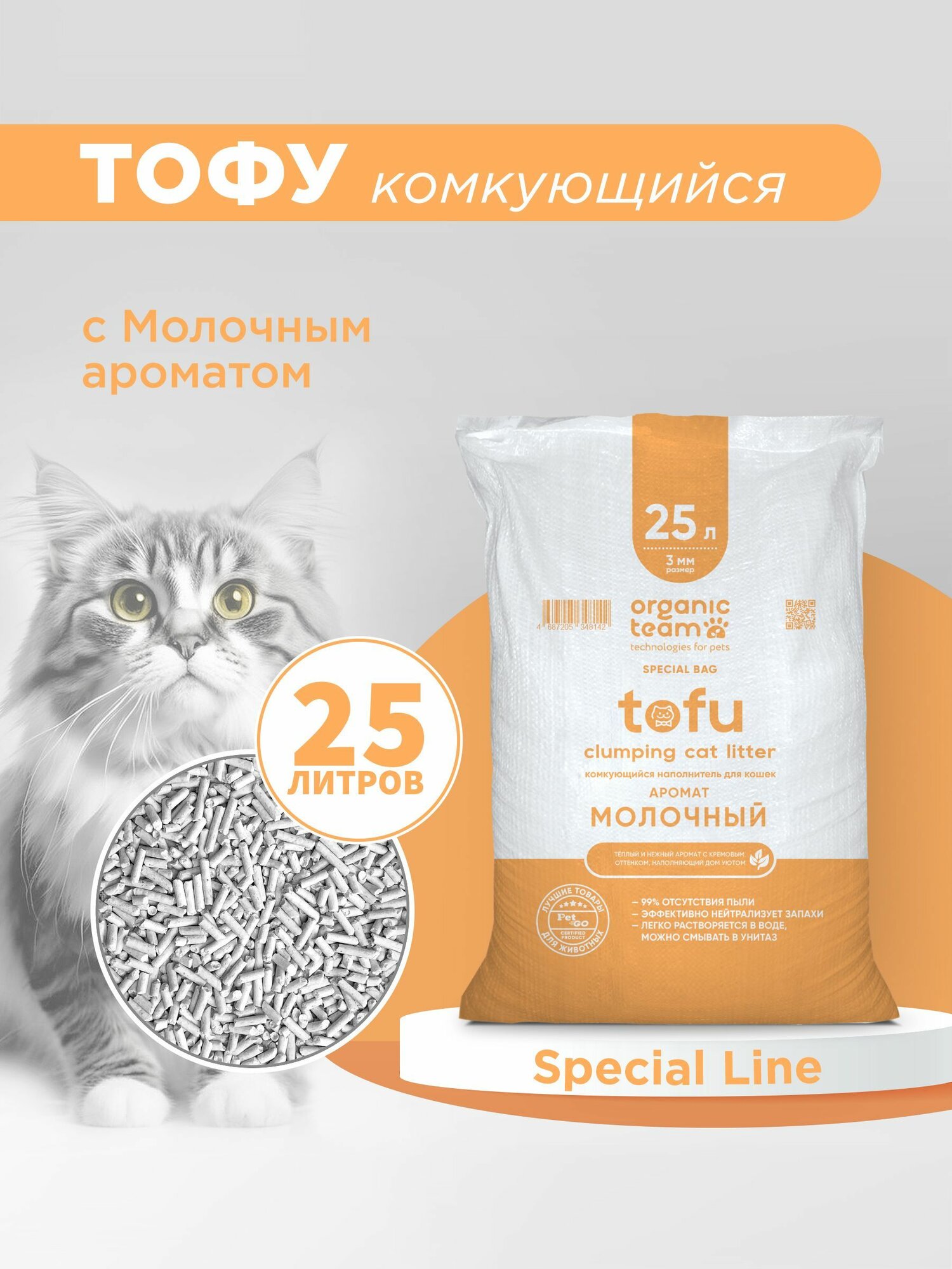 Organic team Tofu комкующийся наполнитель для кошачьего туалета с молочным ароматом, оригинальный 25 л