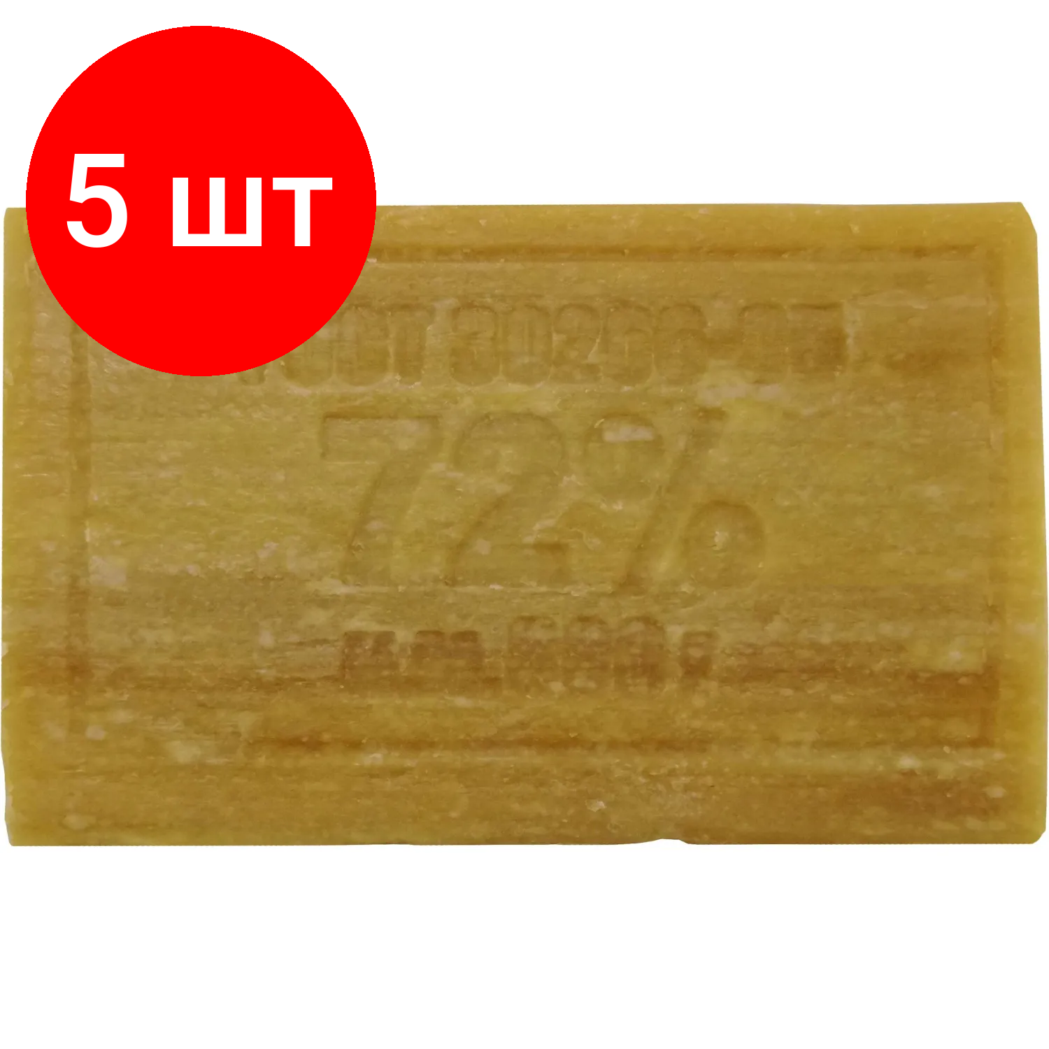 Комплект 5 штук, Мыло хозяйственное 250 г 72% Меридиан ГОСТ б/об