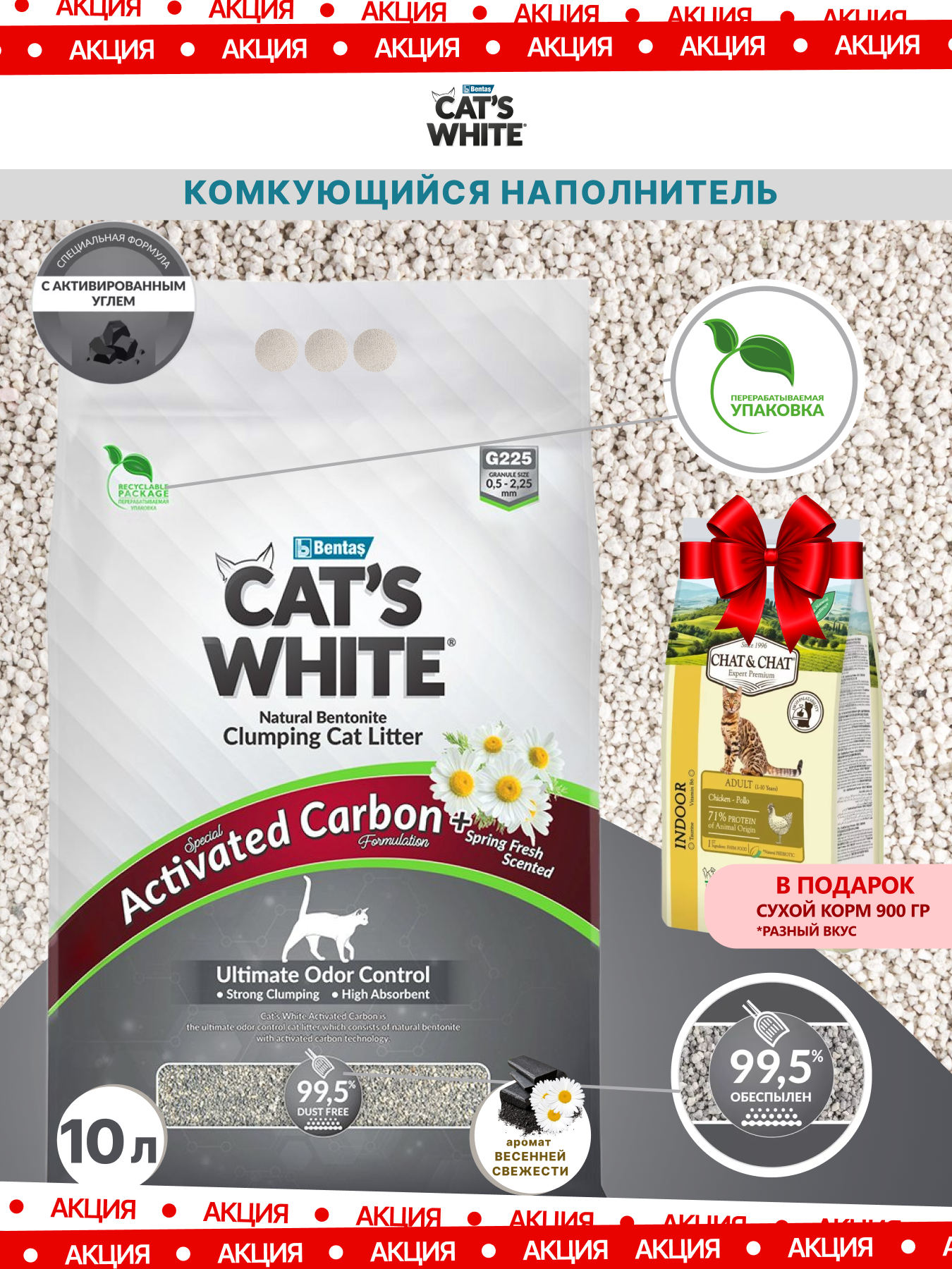 Cat's White Activated Carbon Spring Fresh комкующийся наполнитель с активированным угле, весенняя свежесть, 10л