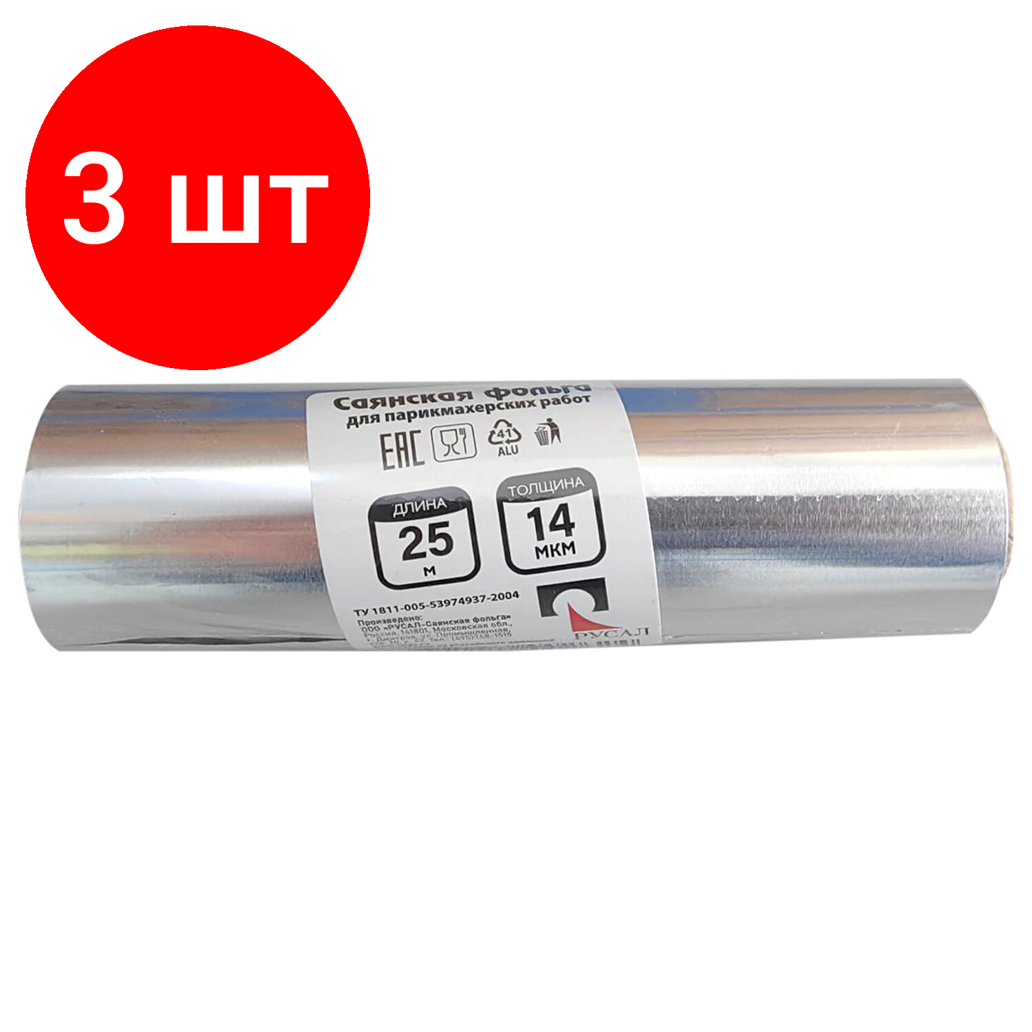 Комплект 3 шт, Фольга парикмахерская 12 см х 25 м, 14 мкм, саянская фольга в пленке, SAYANA 25-14-120х35
