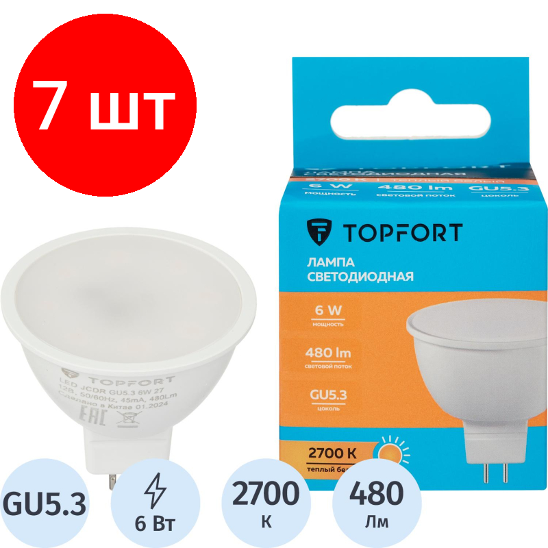 Комплект 7 штук, Лампа светодиодная Topfort GU5.3 12V 6W 2700K