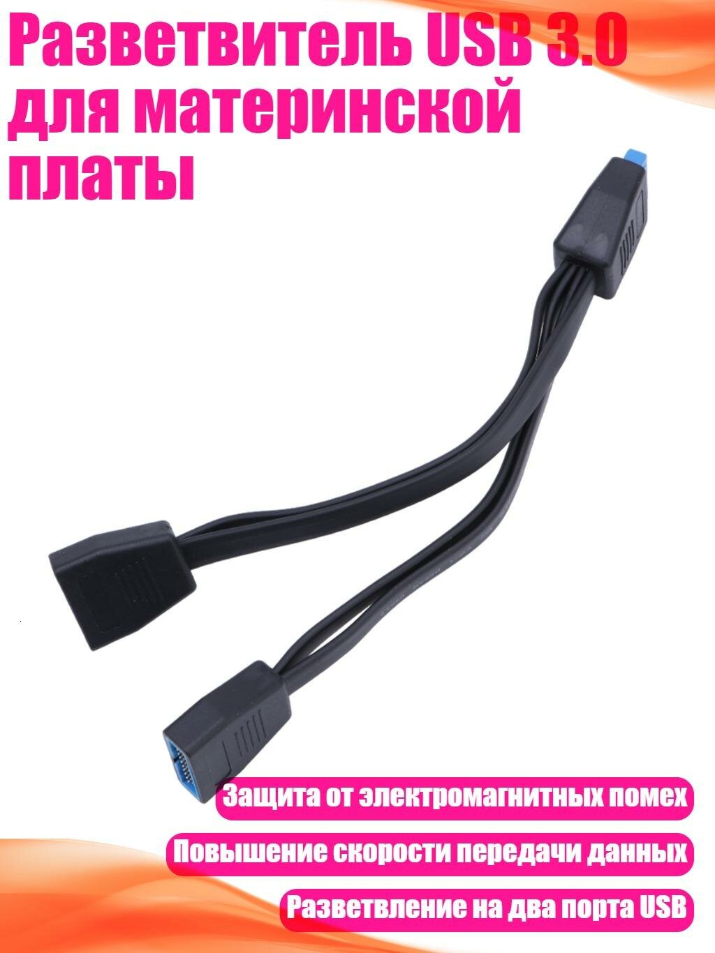 Разветвитель USB 3.0 для материнской платы