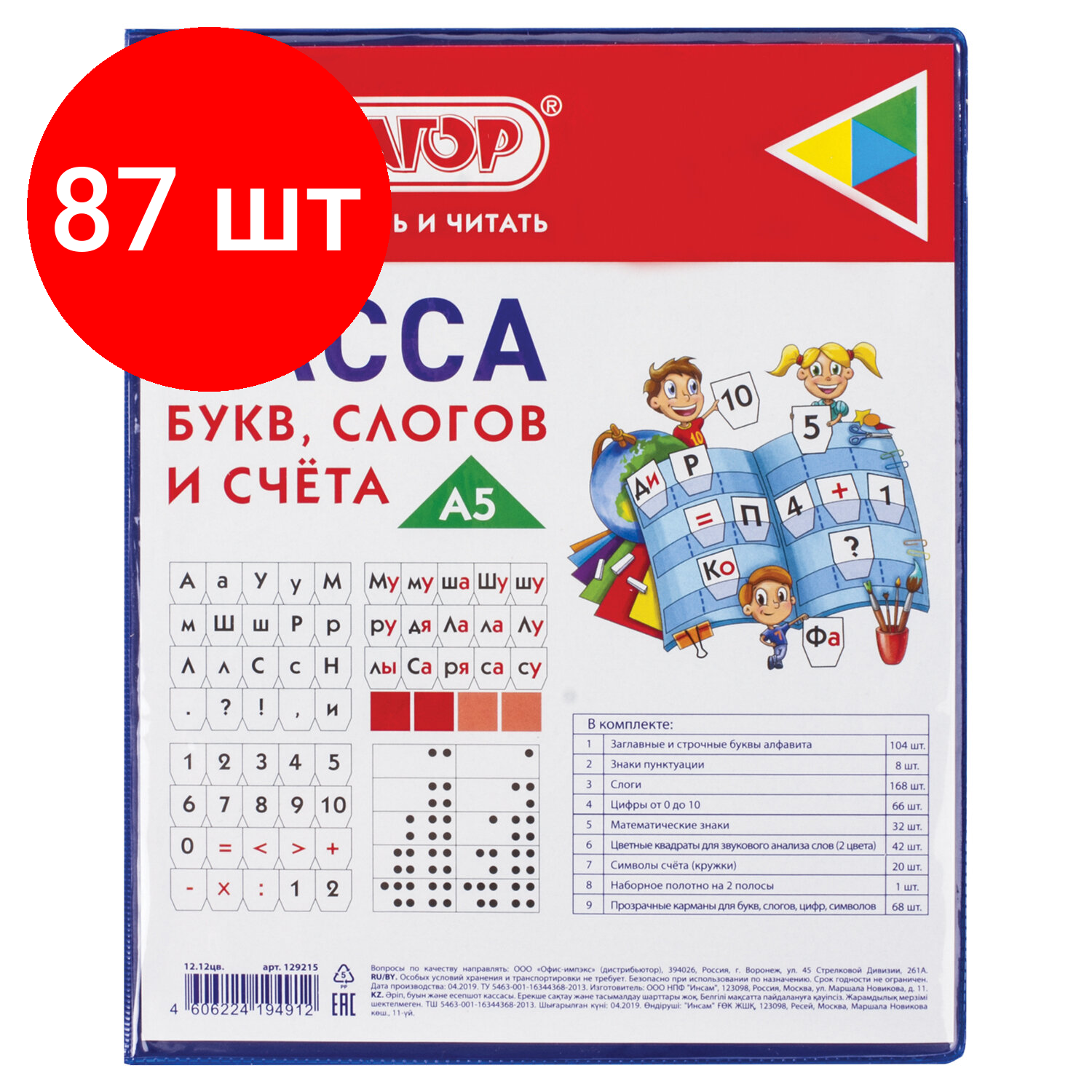 Комплект 87 шт, Касса букв, слогов и счета пифагор, с цветным рисунком, А5, ПВХ, 129215