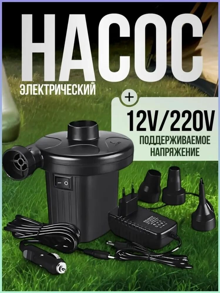 Эксклюзивный компрессор 12v и 220v для накачки матрасов и надувной мебели