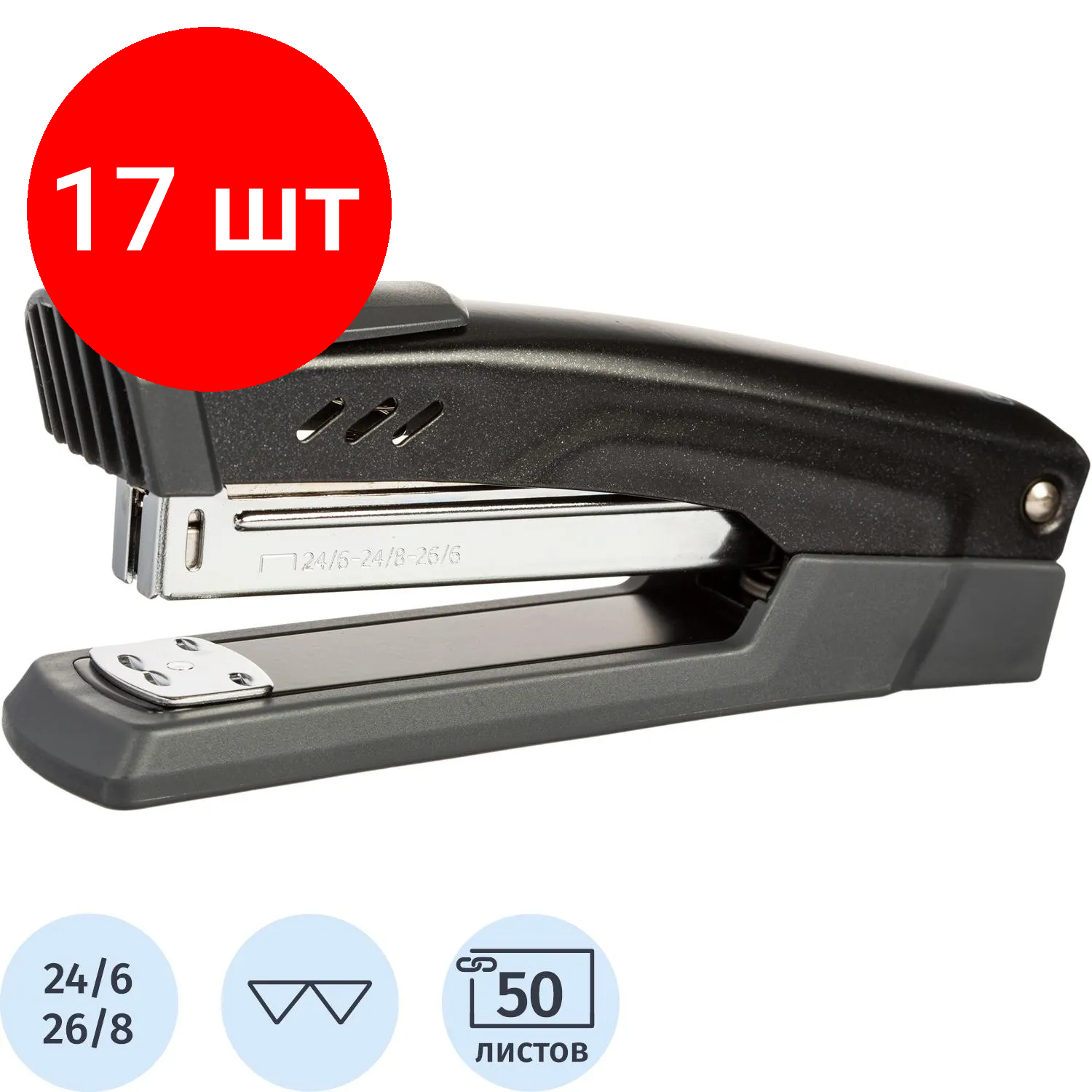 Комплект 17 штук, Степлер Attache Power №24/6-26/6-24/8 до 50л, металл, черный