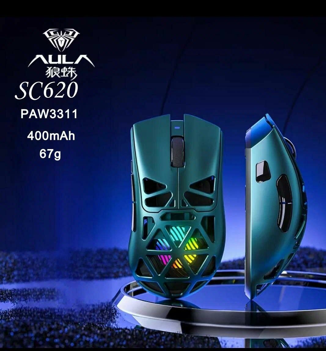 Игровая мышь беспроводная AULA SC620 трехрежимная облегченная RGB-мышь с перфорацией, PAW3311, 400 мАч, зеленый