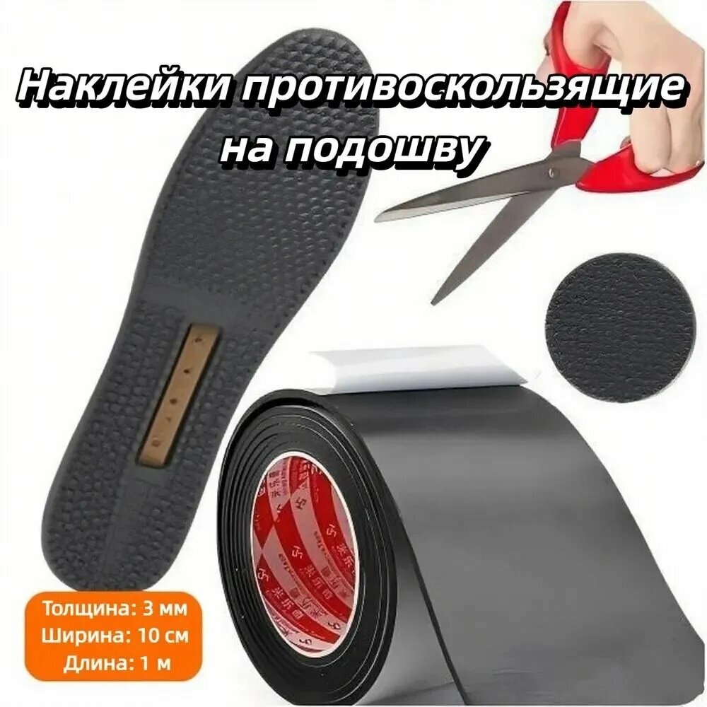 KNOW EASY-Наклейки противоскользящие на подошву 1 шт