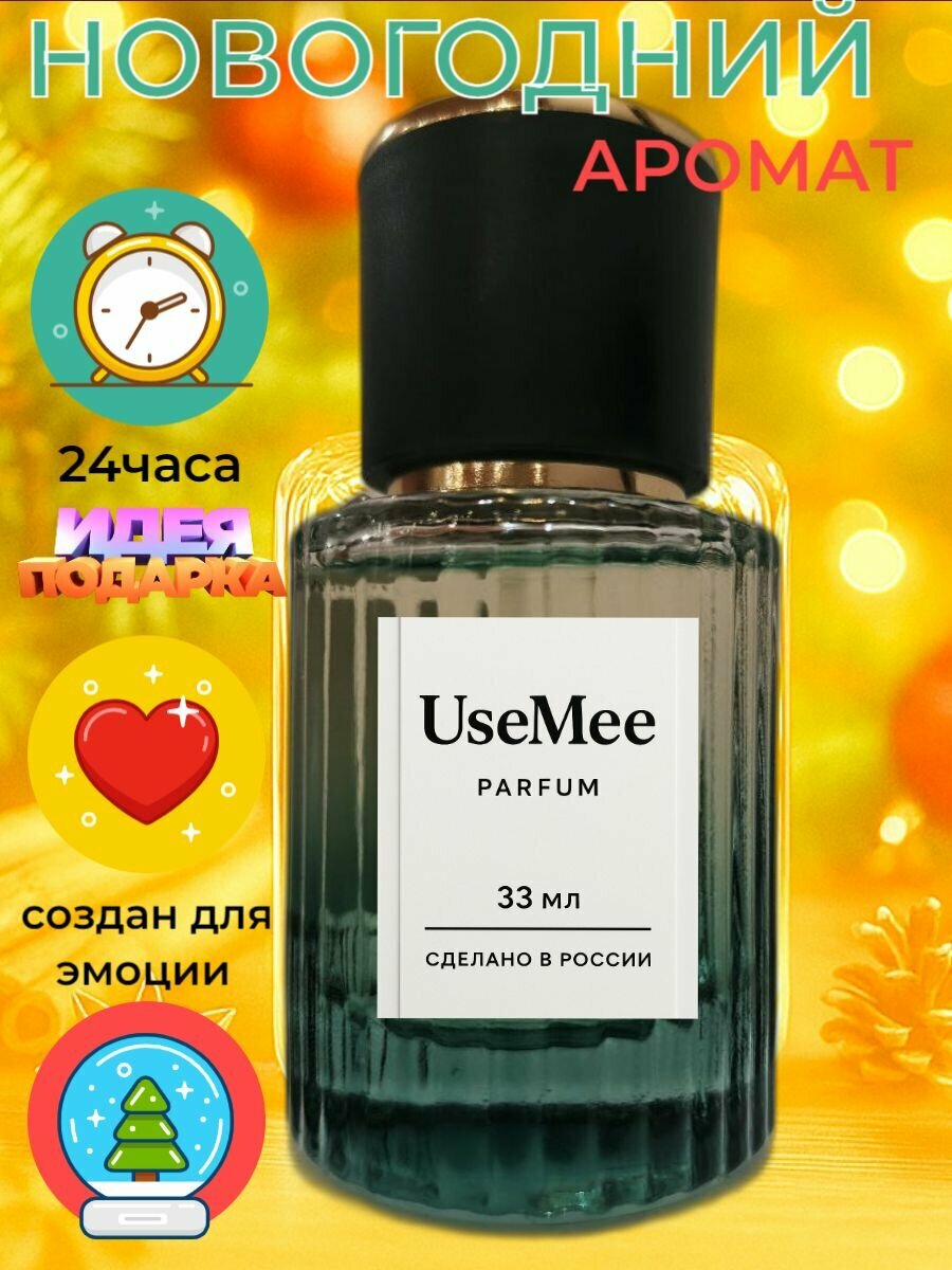 Духи масляные новогодний стойкий премиум аромат, арабские, элитные. Универсальный парфюм для нее и для него. Высококлассная парфюмерия отличный подарок для мужчины и женщины.