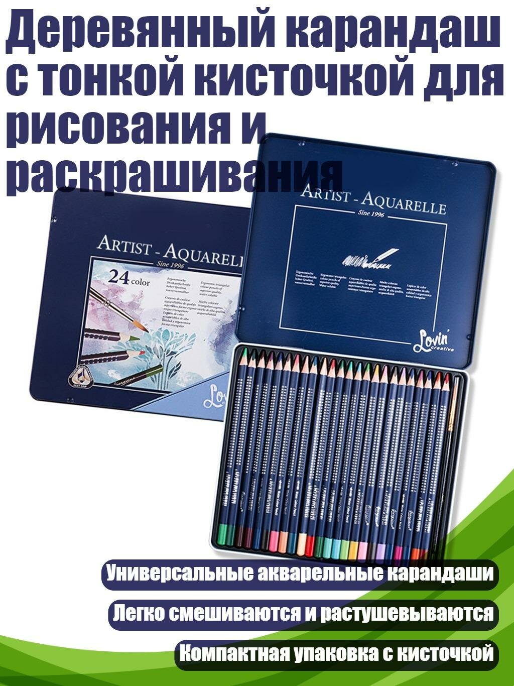 Деревянный карандаш с тонкой кисточкой для рисования и раскрашивания, 24 цвета