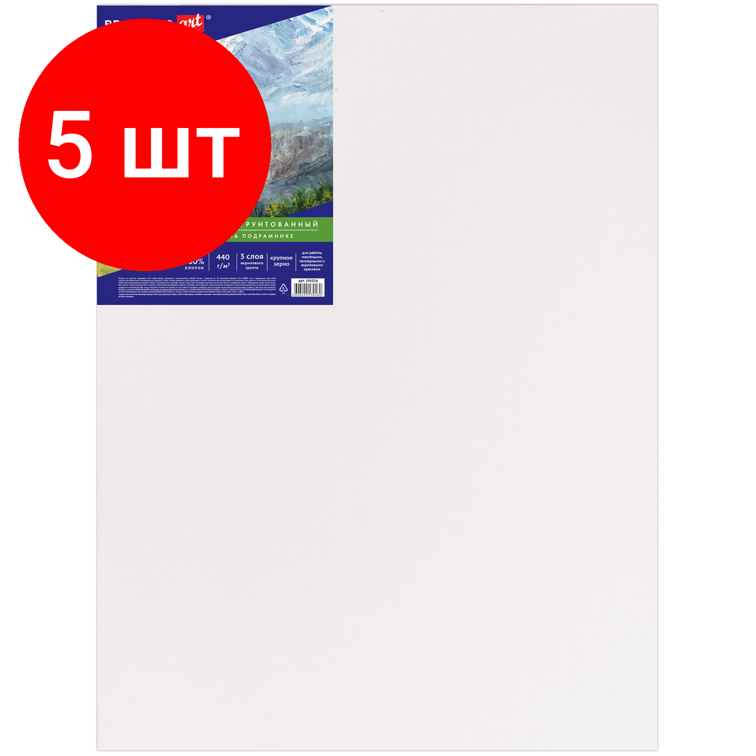 Комплект 5 шт, Холст на подрамнике BRAUBERG ART CLASSIC, 70х90см, грунтованный, 100% хлопок, крупное зерно 191026