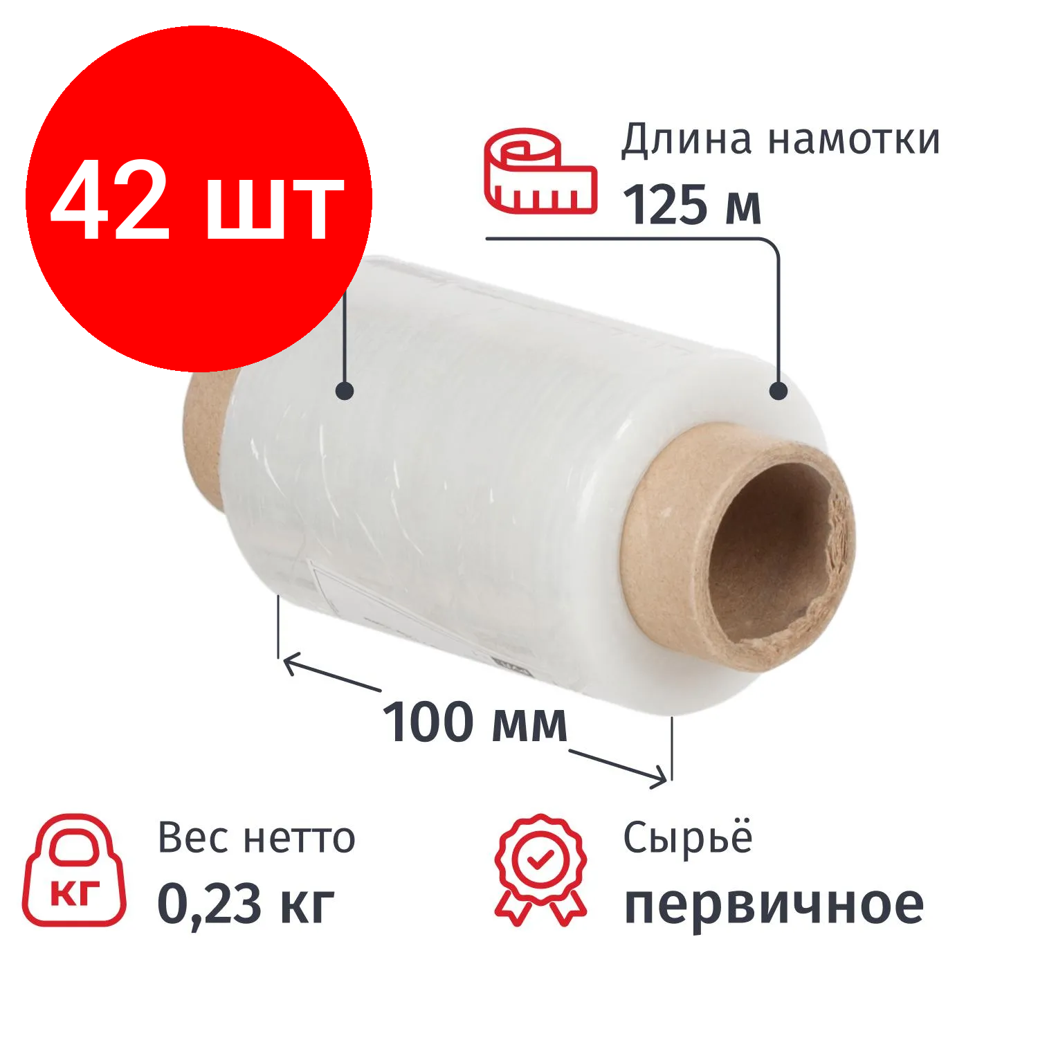 Комплект 42 рул, Стрейч-пленка перв. сыр для ручн. уп 20мкм 10см 125м 0.23кг нетто миниролл