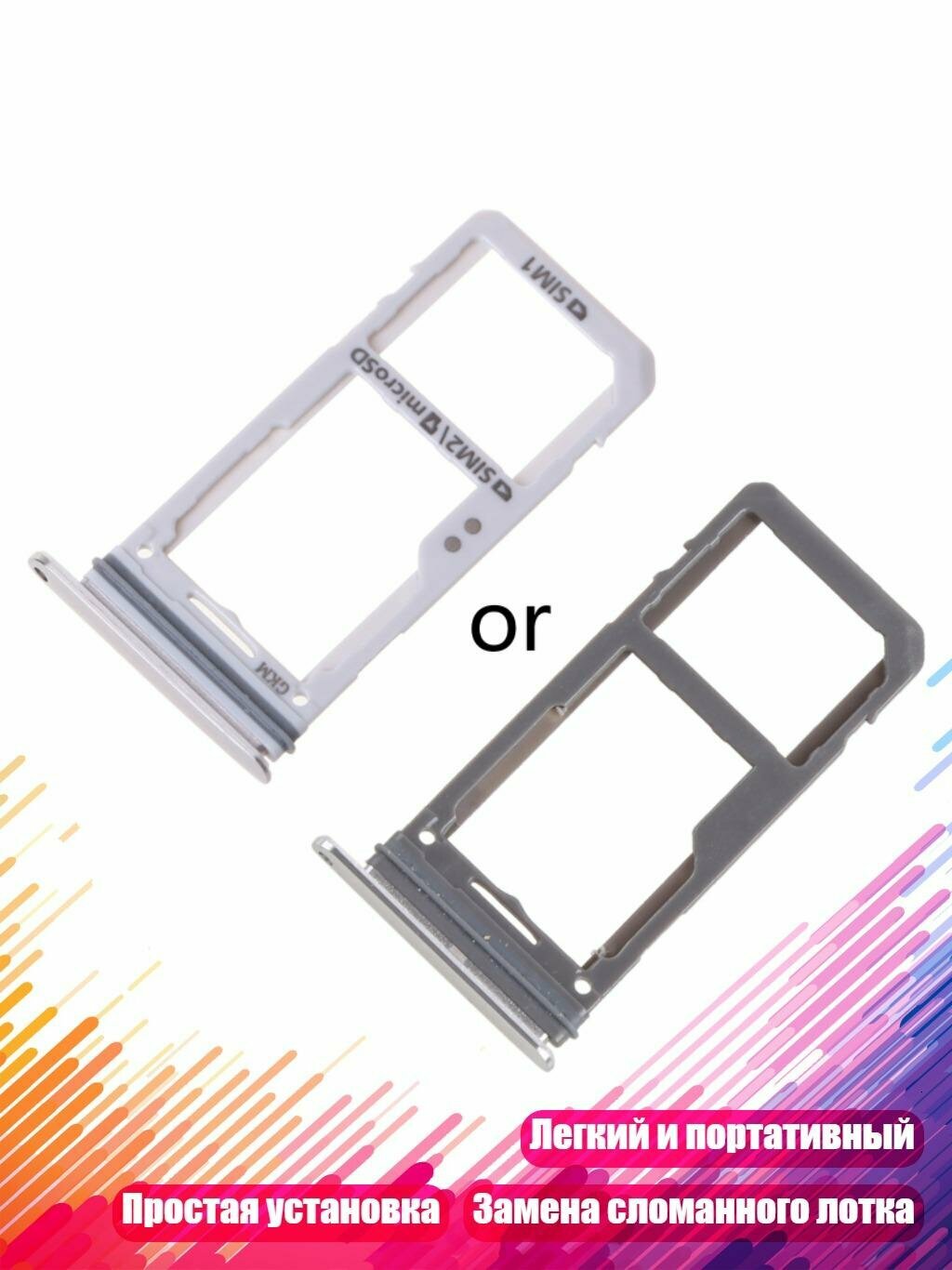 Лоток для SIM и SD карт Galaxy S8, S8 Plus, Серебро