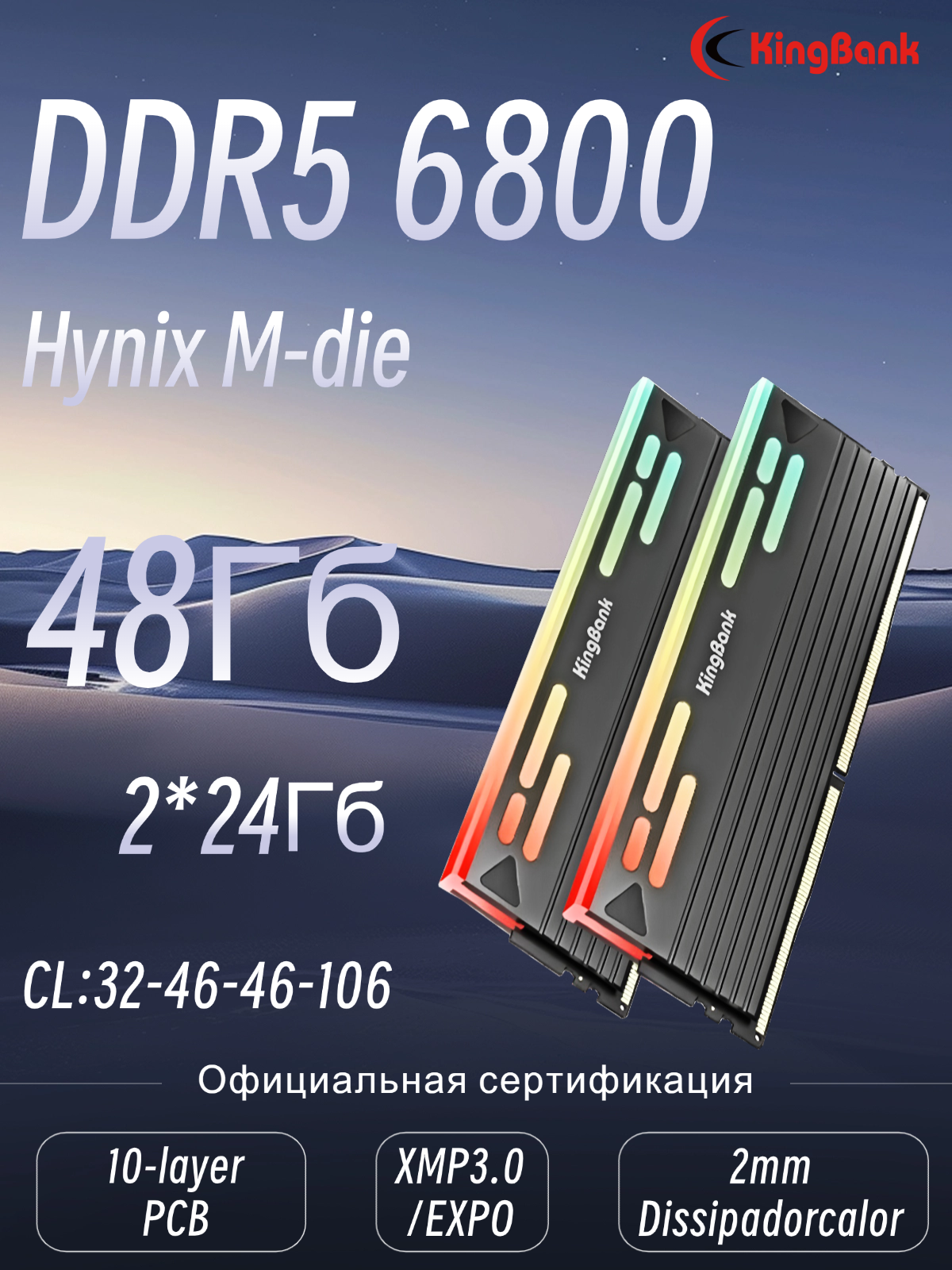 KingBank Оперативная память DDR5 Dark Star Blade RGB UDlMM 6800МГц 2x24 ГБ Dark Heatsink (Hynix M-Die C32)