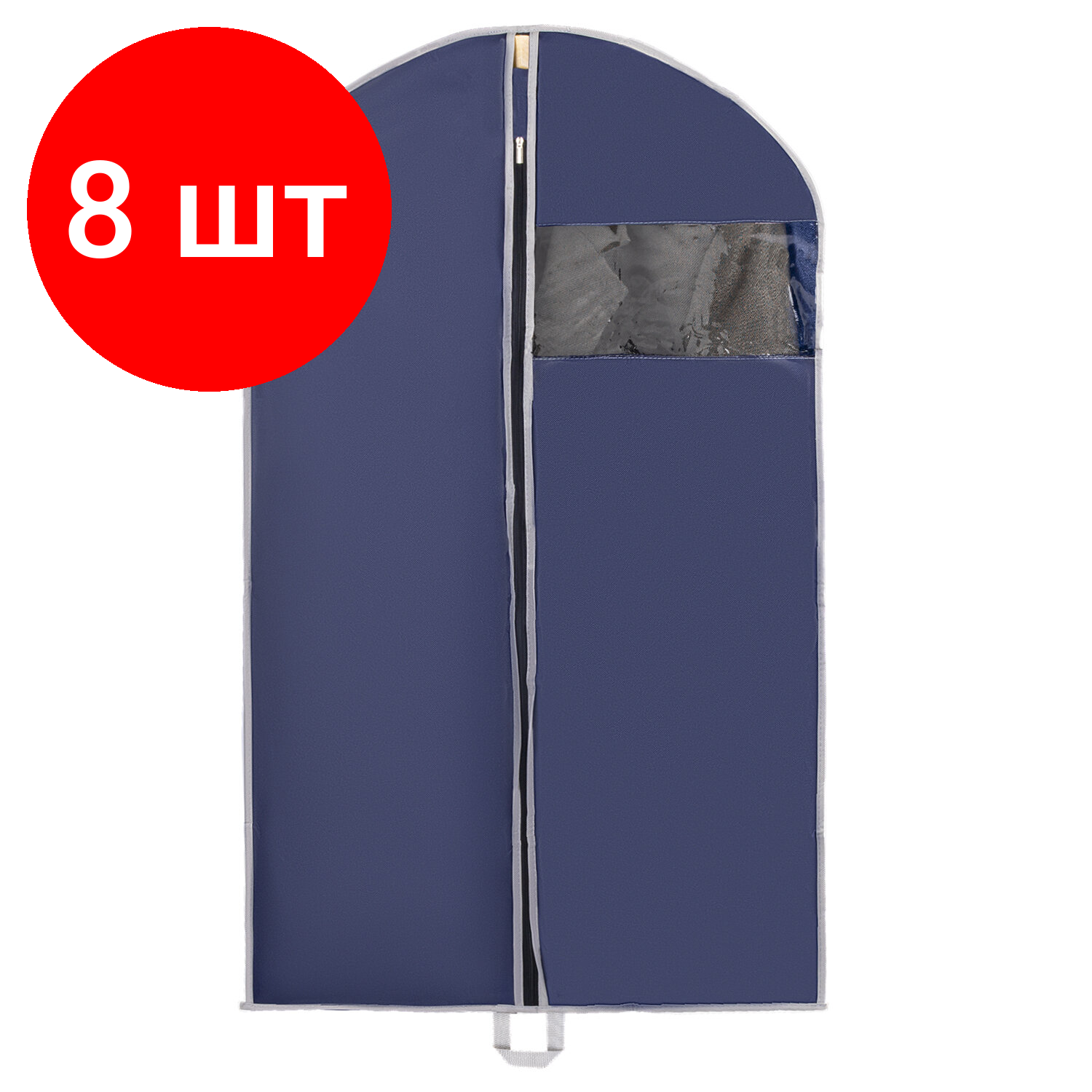 Комплект 8 шт, Чехол для одежды на молнии с ручками дорожный 60х100 см, синий, SHAMAANI, 609602
