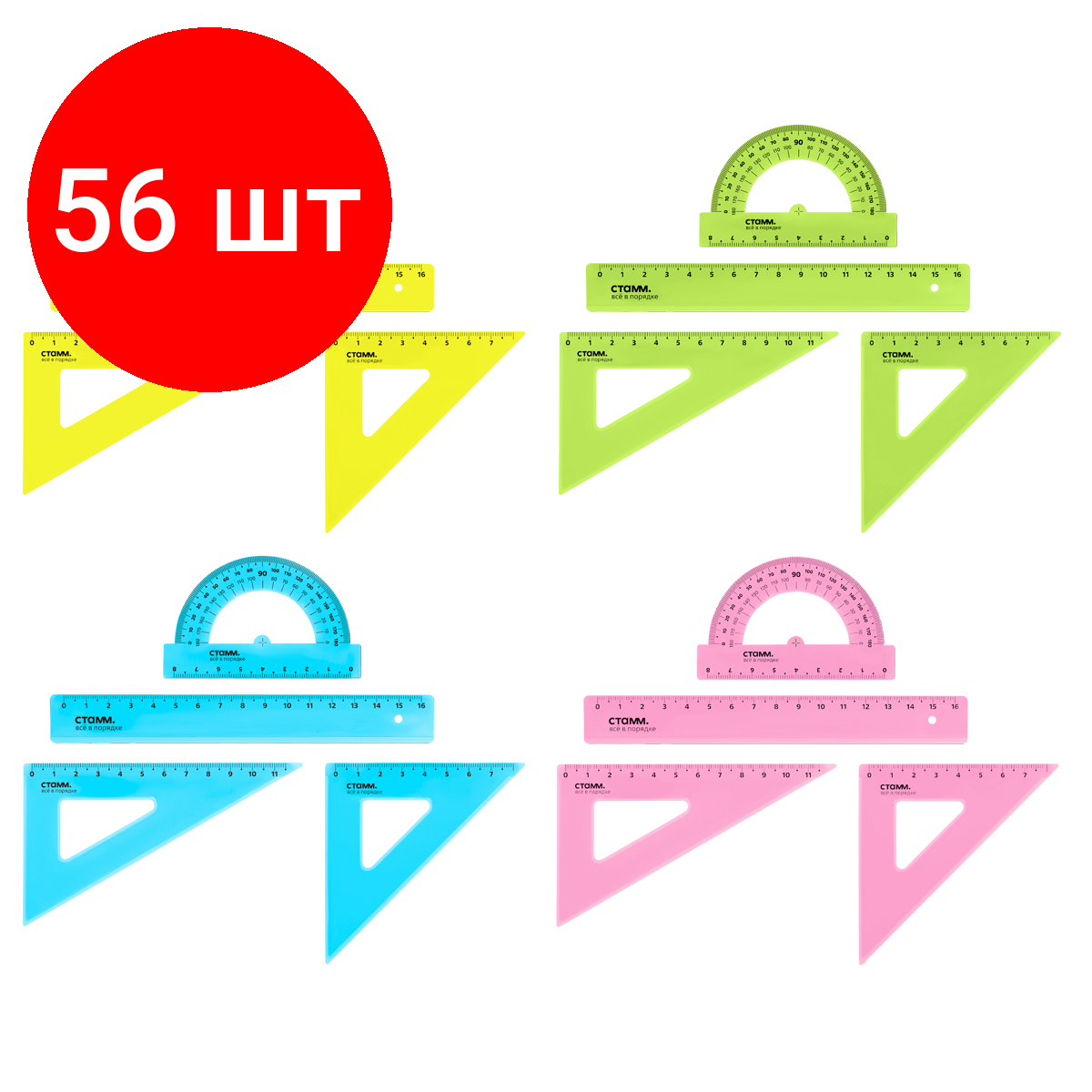 Комплект 56 шт, Набор чертежный СТАММ, размер S (линейка 16см, 2 треугольника, транспортир), прозрачный, неоновые цвета, ассорти, европодвес
