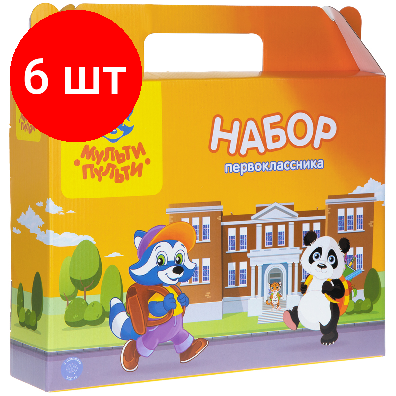Комплект 6 шт, Набор первоклассника Мульти-Пульти, в подарочной коробке, 28 предметов