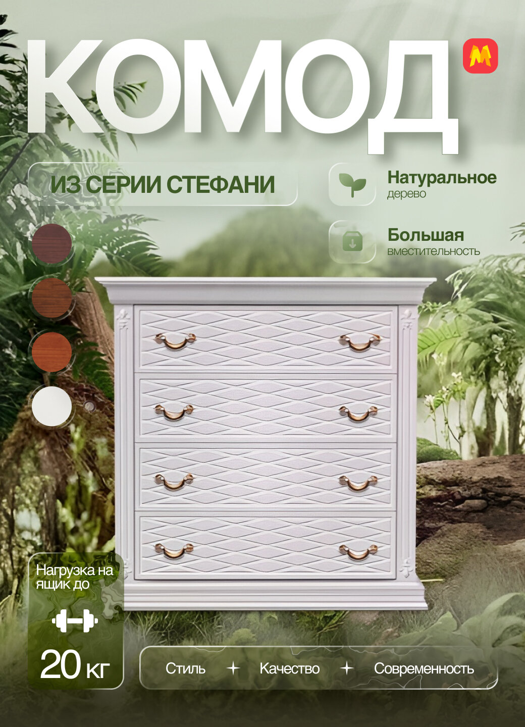 Комод из серии "Стефани" из сосны, ВхШхГ(мм): 970x950x470, цвет: белая эмаль