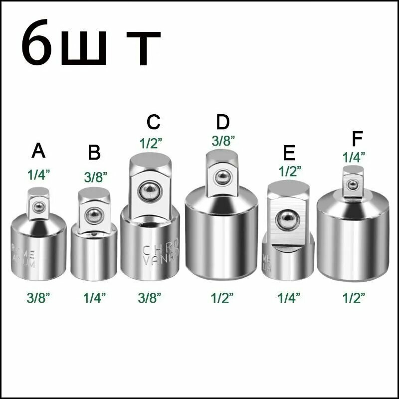 6 шт. переходник для торцового ключа 1/2 адаптер для трещоточного ключа большая мушка 3/8 средняя 1/4 маленькая хромованадиевая сталь cr-v