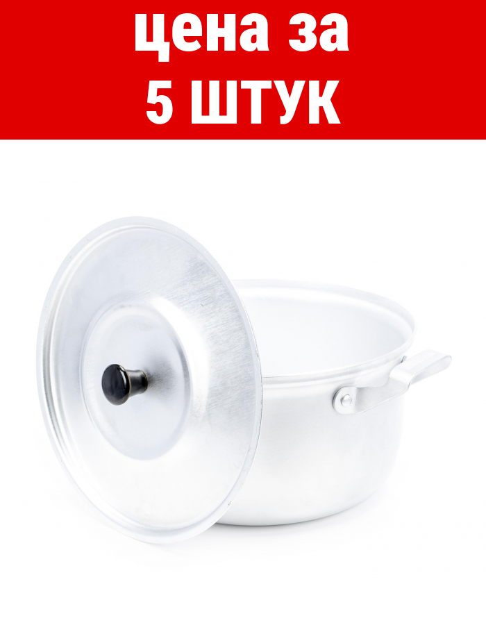 Комплект 5 шт, кастрюля алюминиевая матовая 2.5Л SCOVO