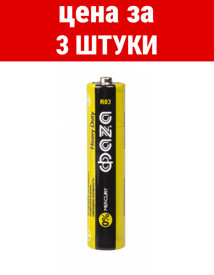 Комплект 3 шт, аккумулятор ФАZА R03 1000MAH ААА BL-2 для телефона 5002913
