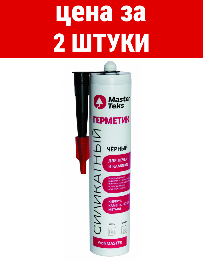 Комплект 2 шт, герметик силикатный MASTERTECS PROFIMASTER для печей И каминов черный 260МЛ нева