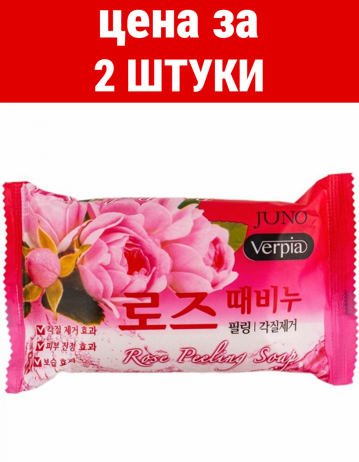 Комплект 2 шт, мыло-пилинг для лица И тела VERPIA С экстрактом розы 150Г снаб