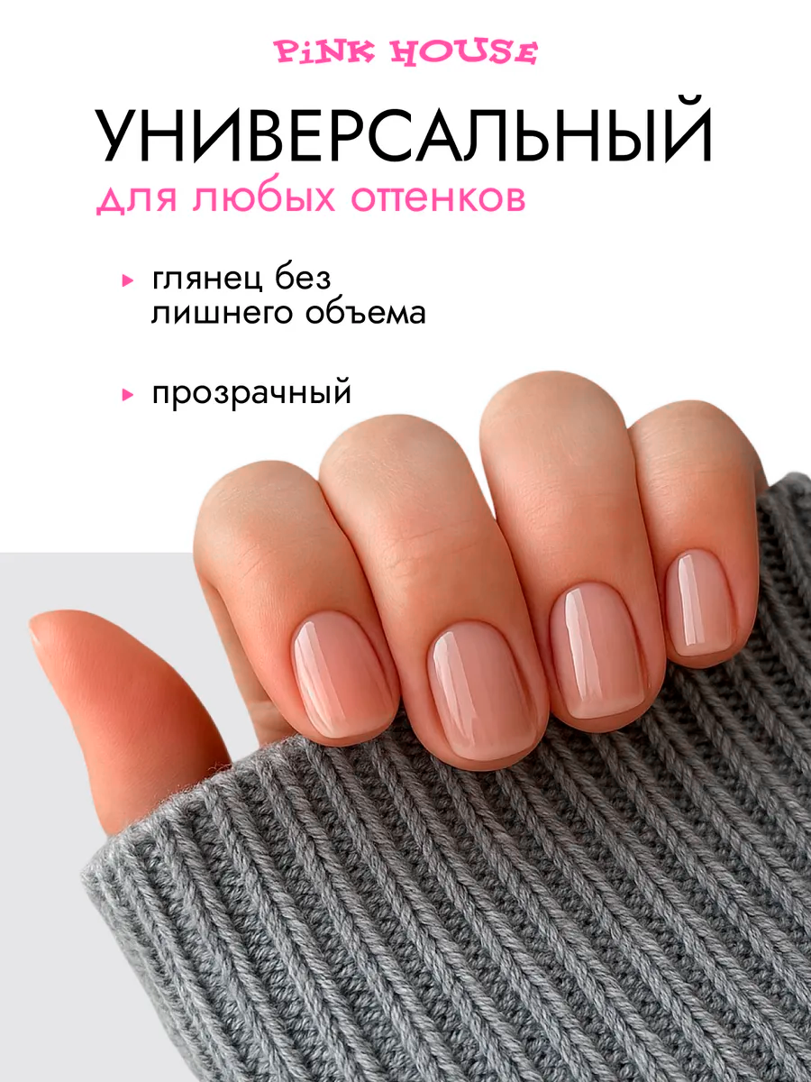 Pink House Топ для ногтей глянцевый без липкого слоя De Luxe 10 мл — фото 1