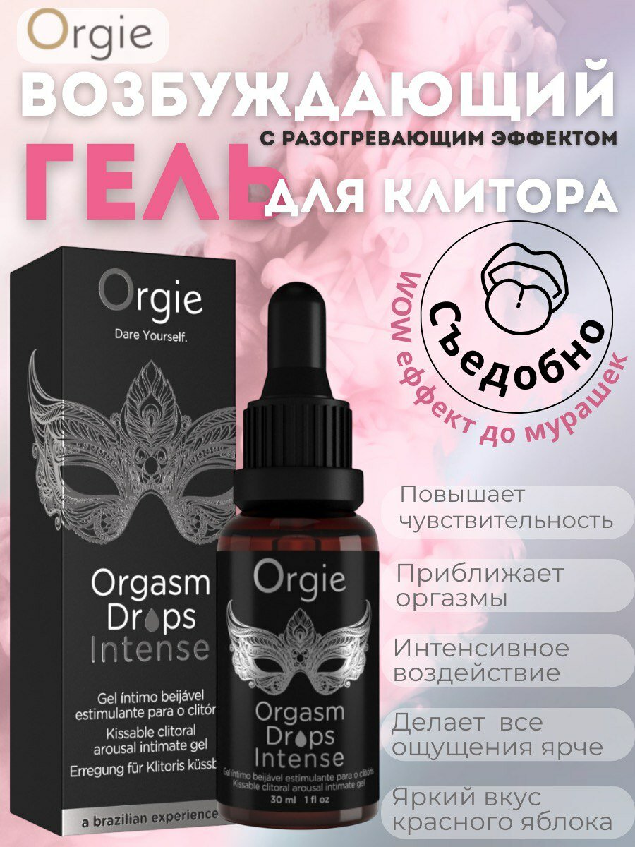 Возбуждающий съедобный гель для клитора Orgie Orgasm Drops Intense, 30 мл