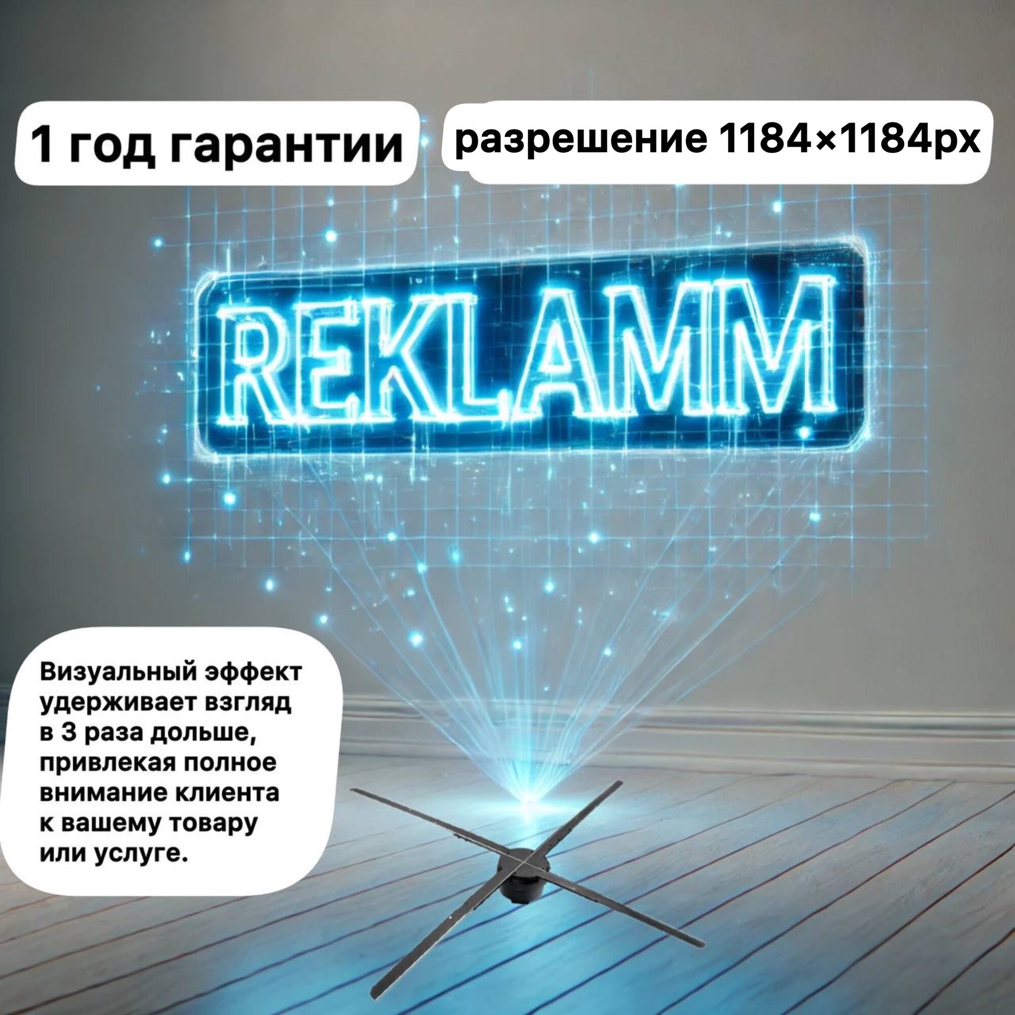 Голографический 3D вентилятор 1184×1184 px (100 см диаметр) светодиодный