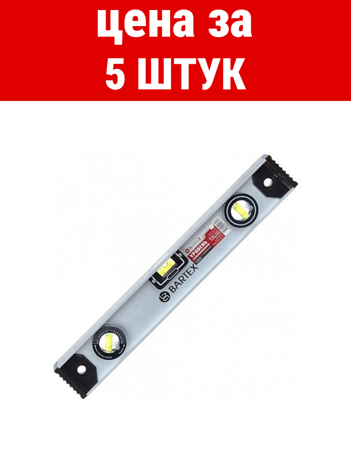 Комплект 5 шт, уровень 40СМ АЛ (2ГЛ+1ПОВ+линей) сереб BARTEX