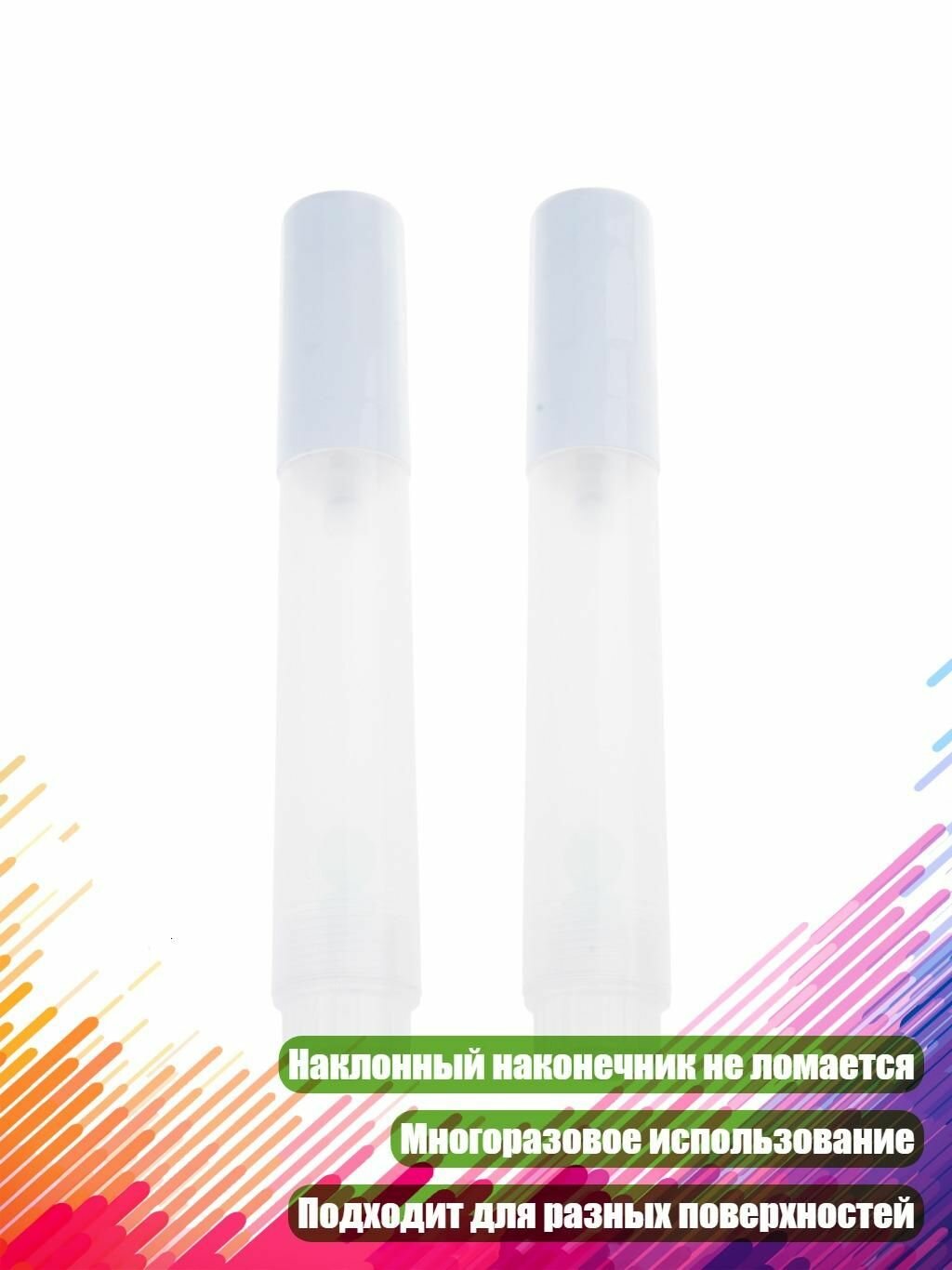 Два пустых акриловых маркера для краски